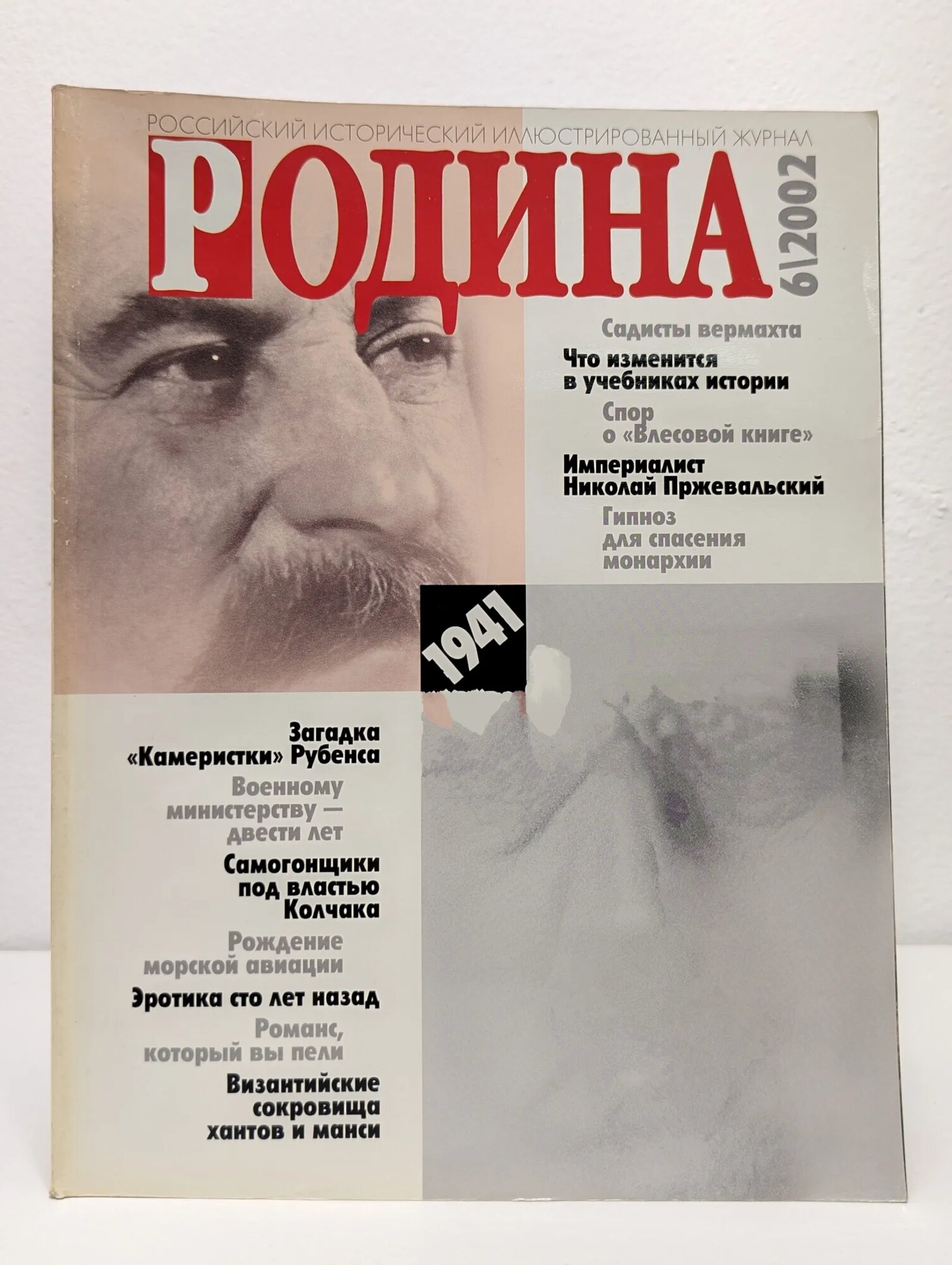 Родина. Выпуск № 6/2002 Долматов Владимир Петрович (ред.) 2002