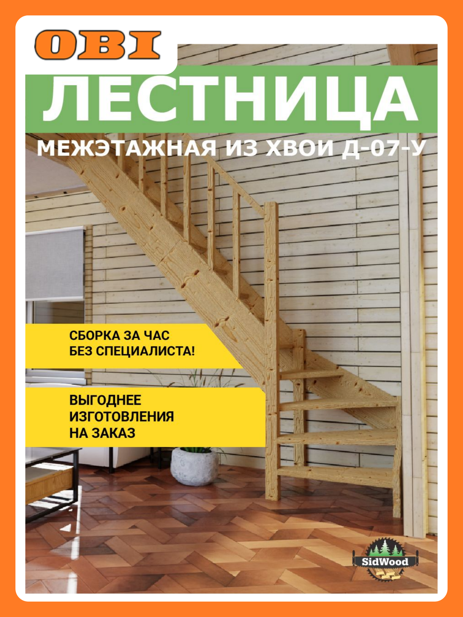 Лестница SidWood ЛЕС-07-У, поворотная, дерево, 13 ступеней, 830x2630x3800 мм