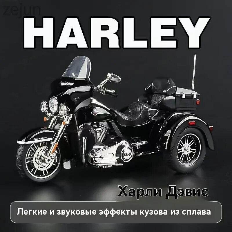 Xiaomi YouPin Трехколесный мотоцикл Harley-Davidson из легкосплавного металла, модель 1:9, H-D 2021 металлический оранжевый