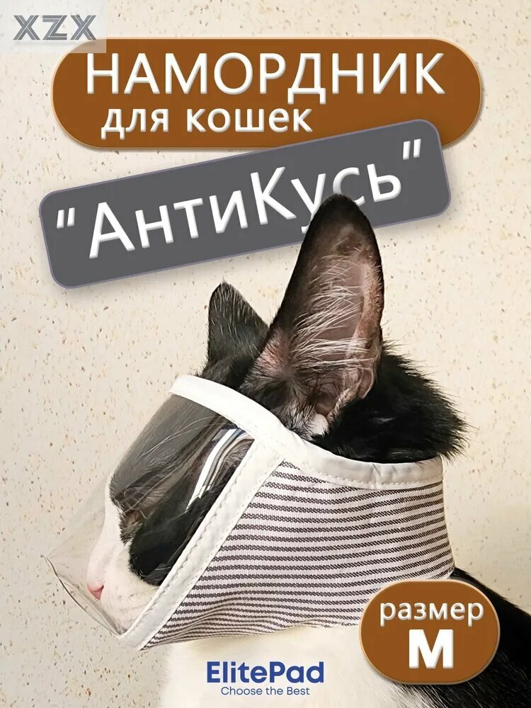 GEALFIS намордник воротник для кошек прозрачный комфортный M 30-35 см для груминг и ветеринарный осмотр