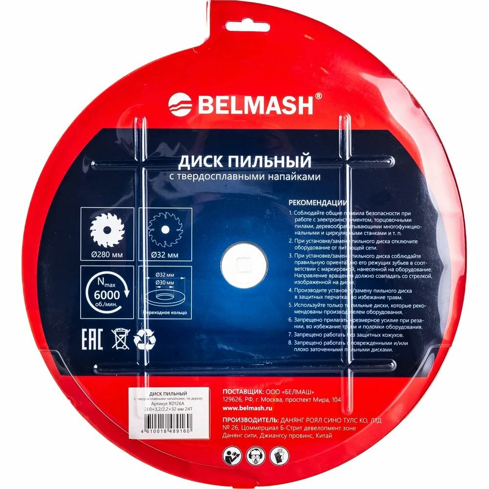 Пильный диск Белмаш RD126A