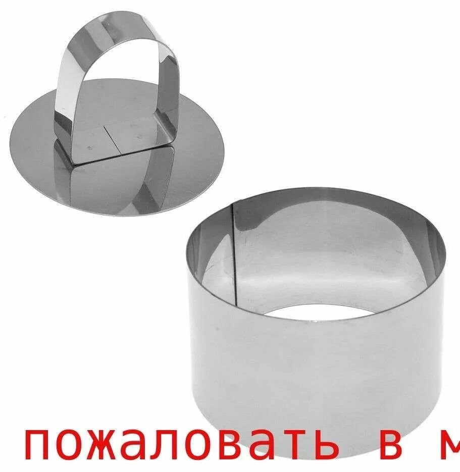 Кольцо кулинарное 1 шт, 8 см, длина 8 см