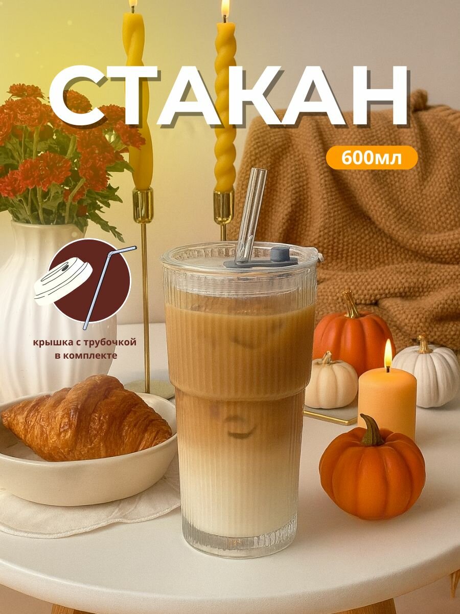 Стеклянный стакан Rabbits Pause, с крышкой, с трубочкой, стекло, 600 мл