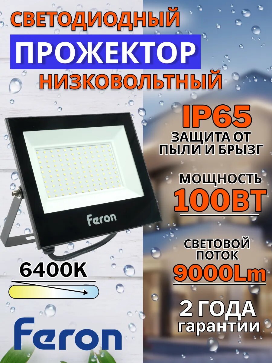 Прожектор светодиодный уличный 100вт низковольтный