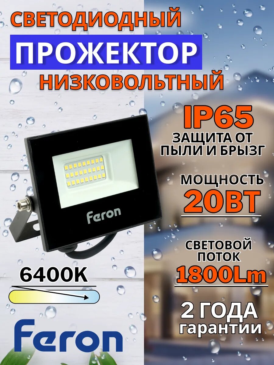 Прожектор светодиодный уличный 20вт 12/24/36/48 вольт