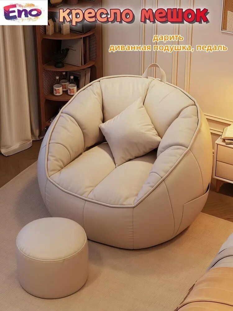 Кресло-мешок Сиденье, Искусственная кожа, Размер XXXXXL, кремовый