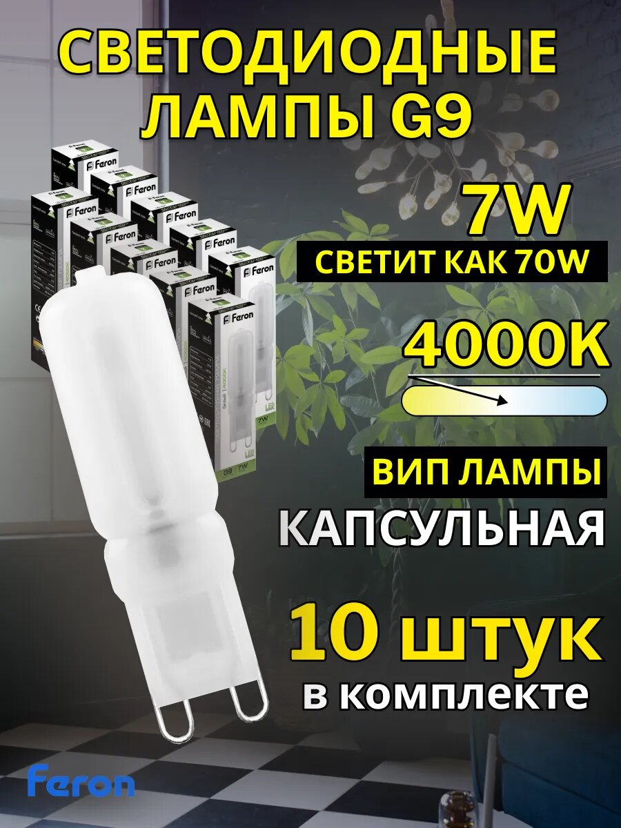 Маленькая светодиодная лампочка для люстры G9 7W