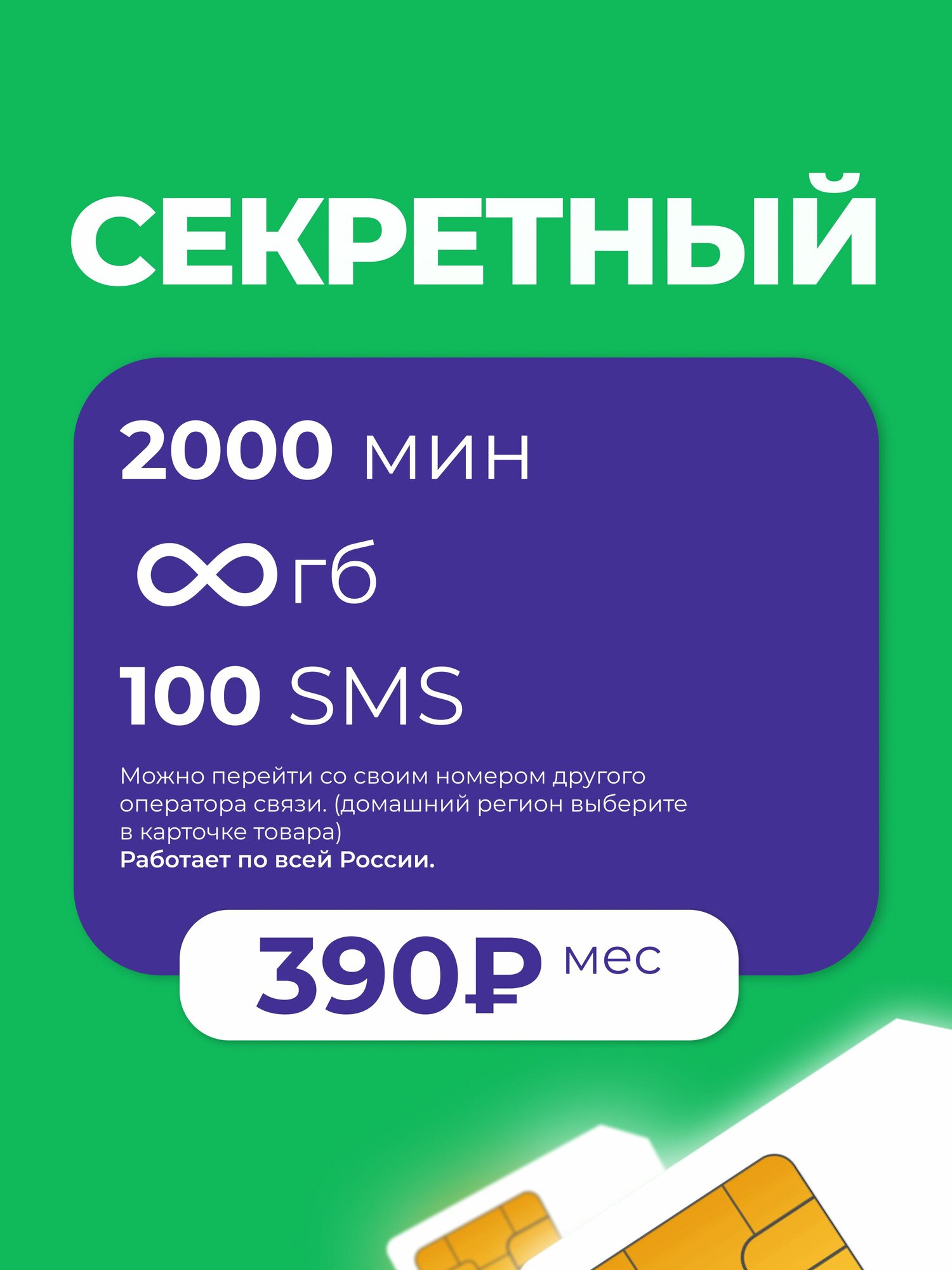 Сим карта MegaFon безлимитным интернетом