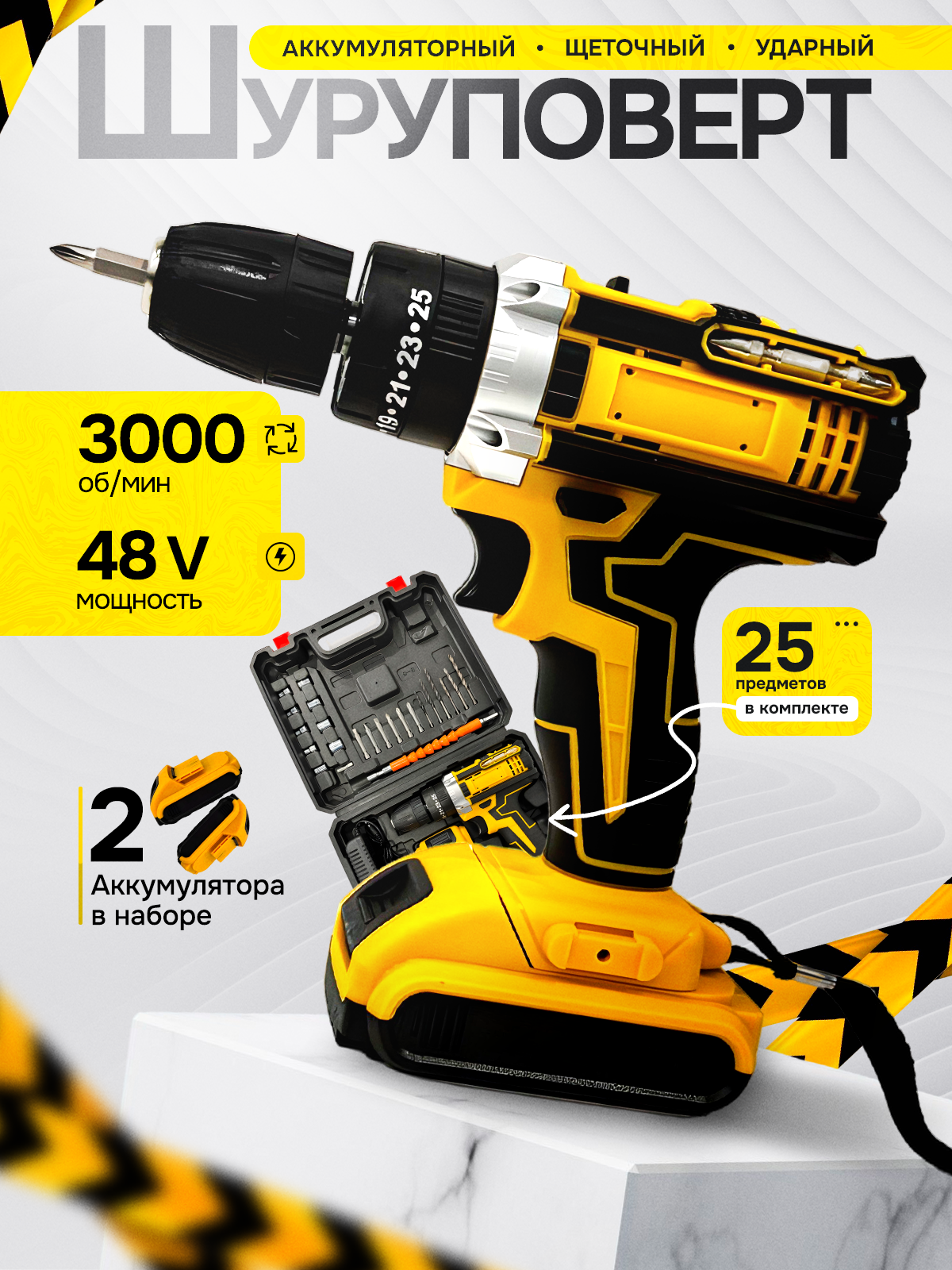 Шуруповерт аккумуляторный, дрель