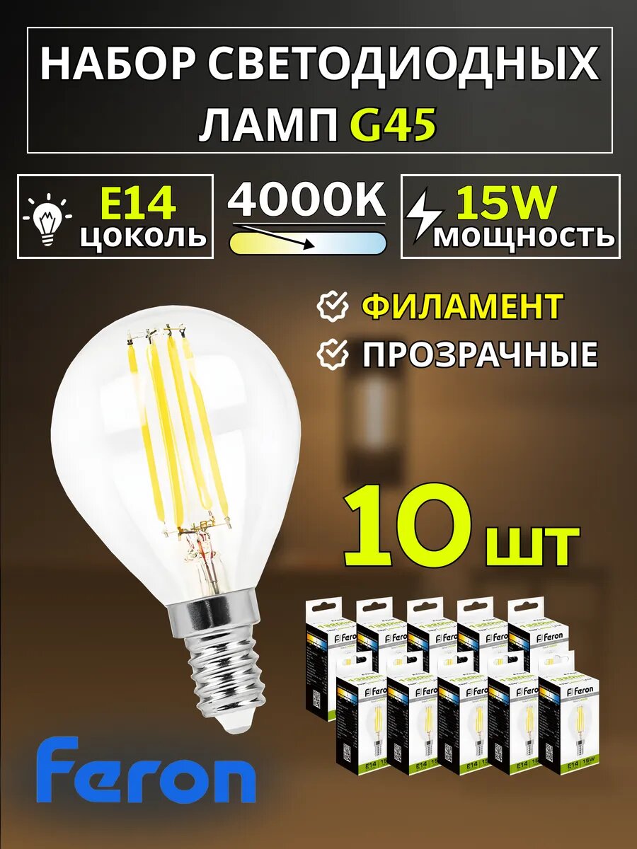 Лампа светодиодная E14 15W 4000К 10 шт