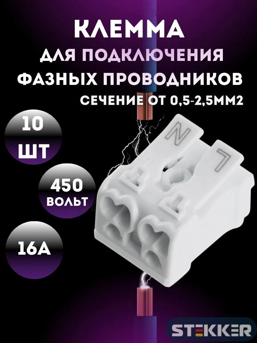 Клемма строительно-монтажная 10 шт