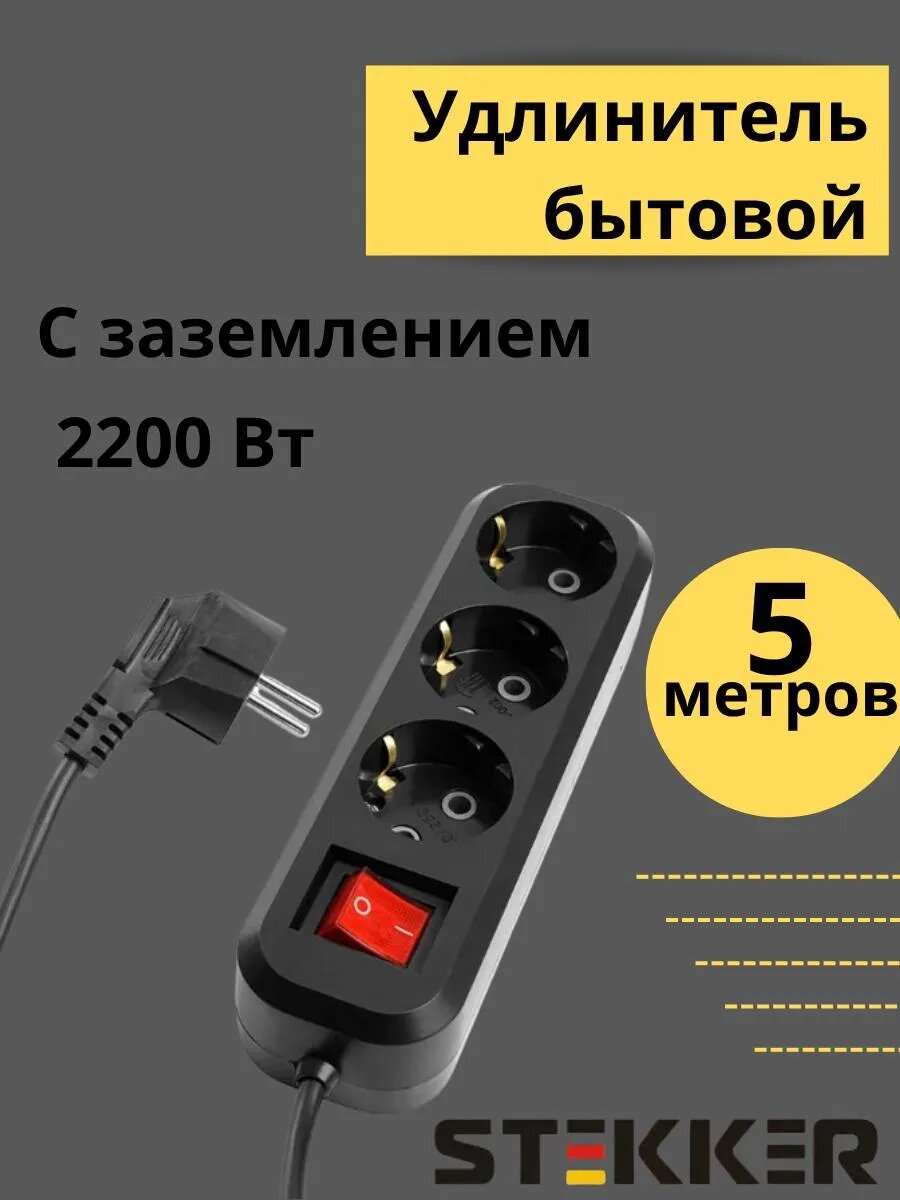 Удлинитель трехместный с выключателем HM03-31-05 5м