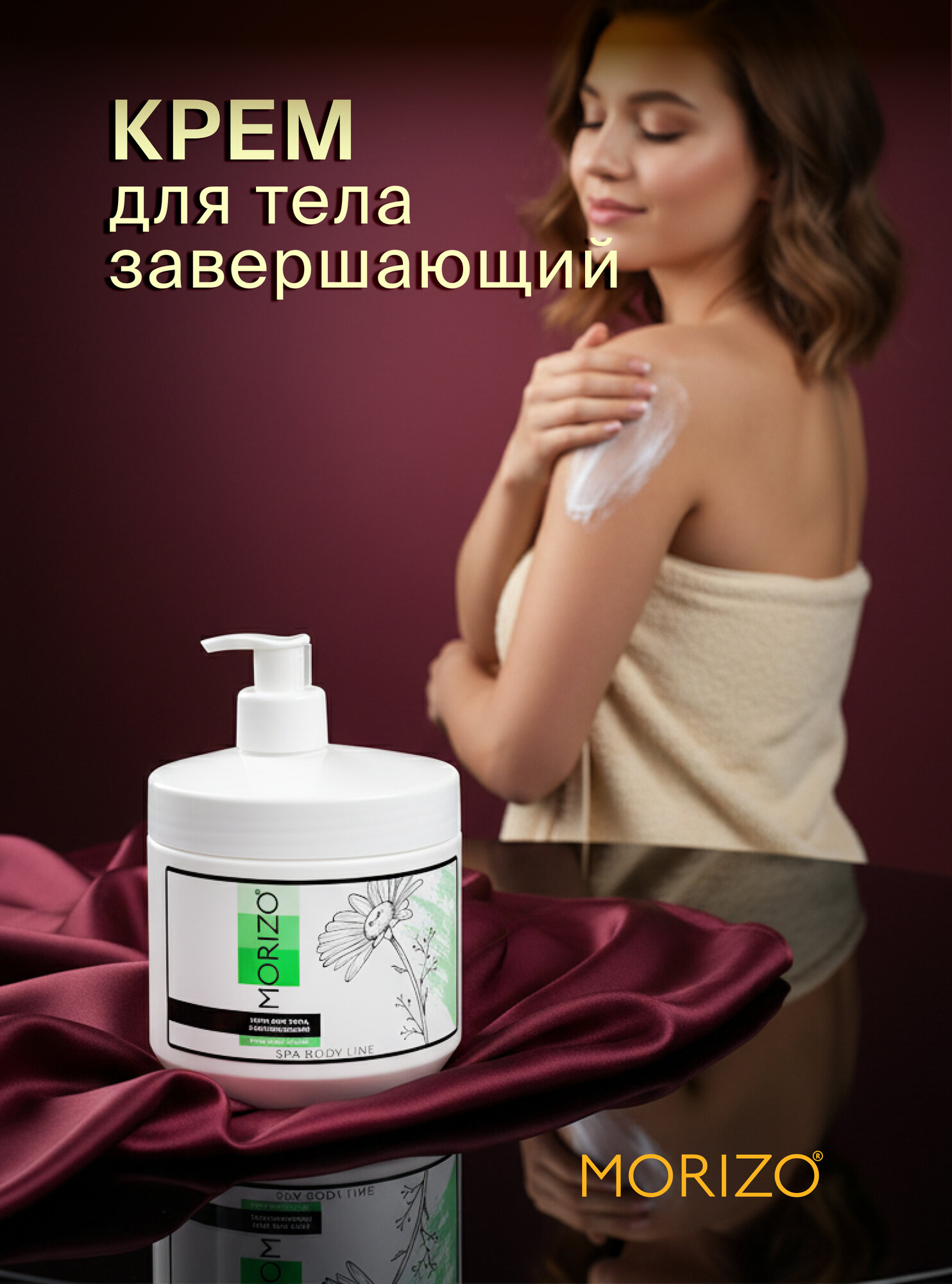 Антицеллюлитный крем для тела завершающий, 500 мл