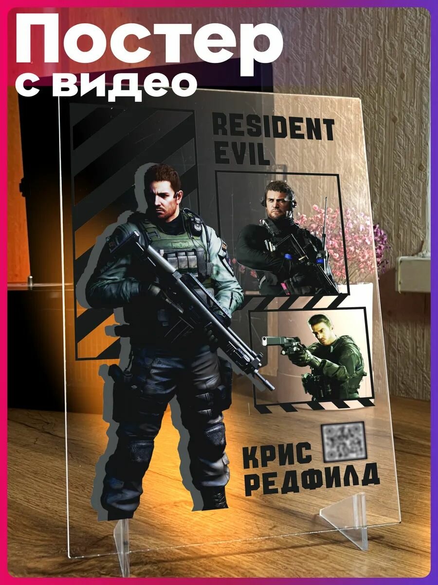Оживающий постер Резиден ивел Крис Рэдфилд
