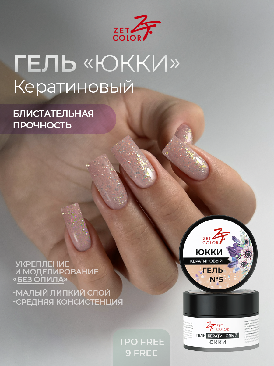 Гель кератиновый «Юкки» №5 50 мл