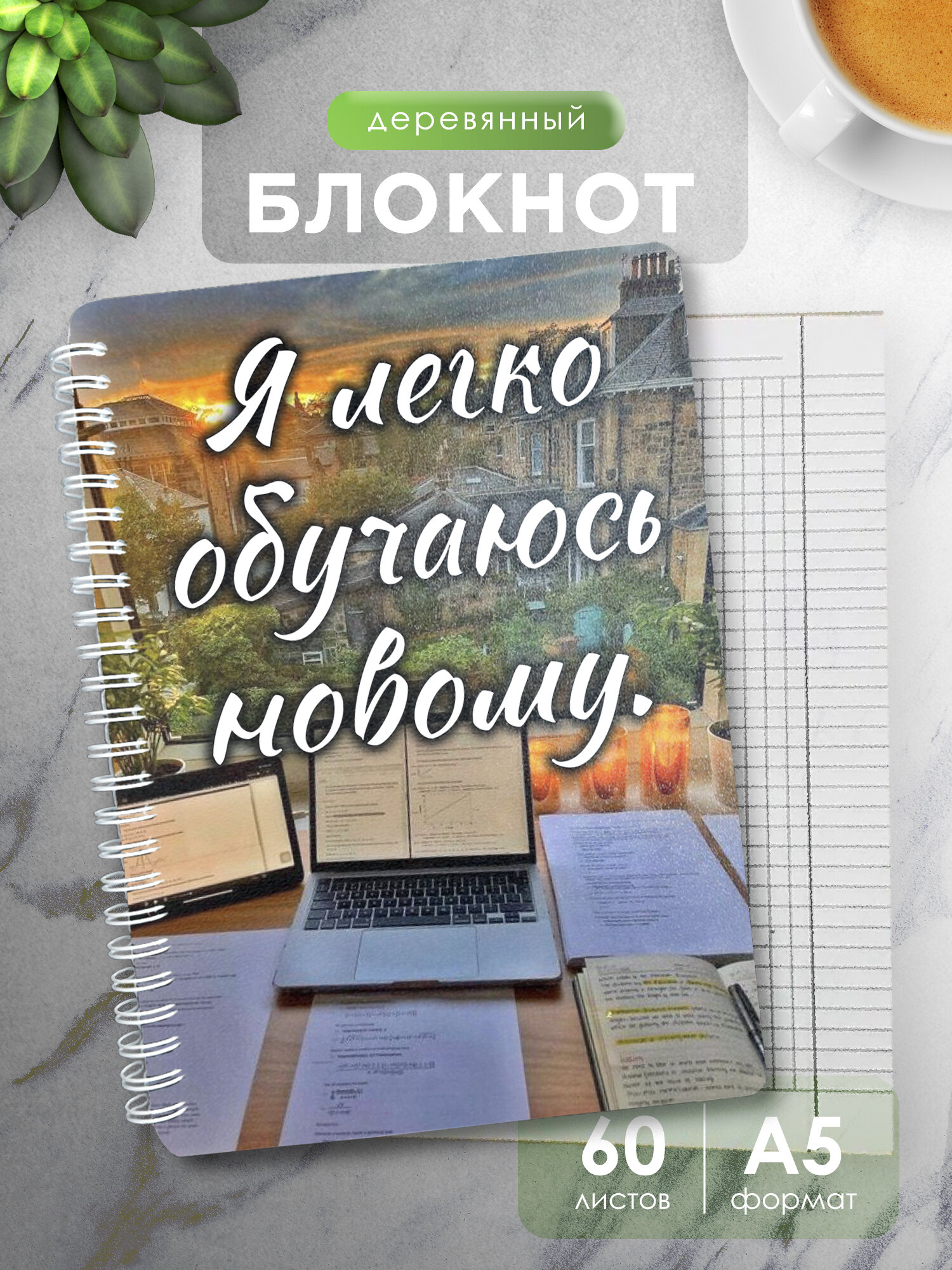 Деревянный блокнот Карта желаний знания