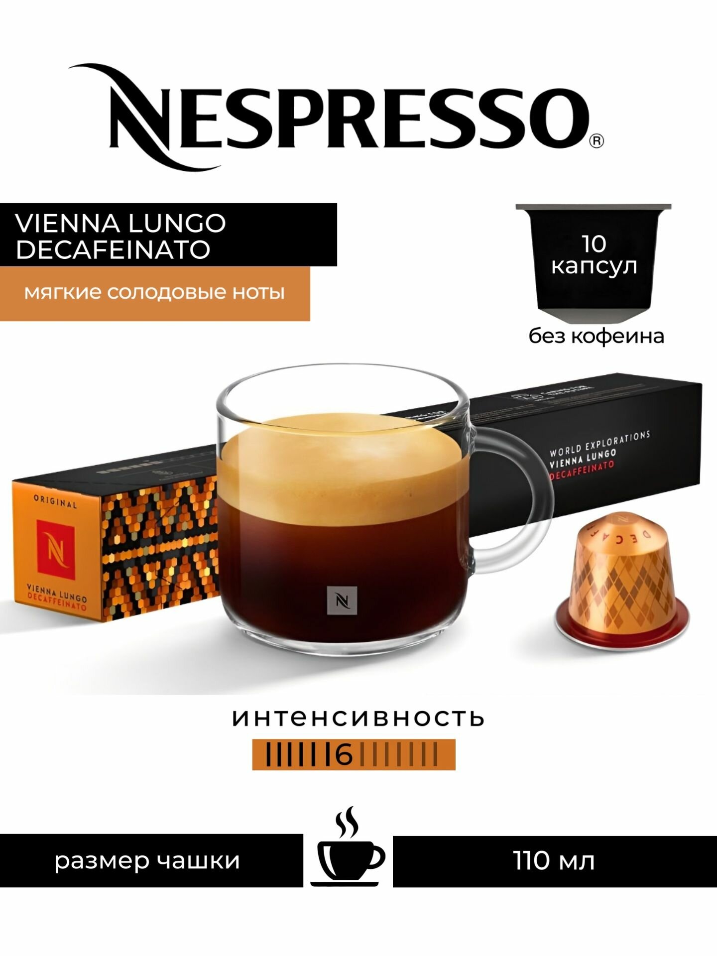 Кофе Nespresso Ispirazione Firenze Vienna Lungo Decaffeinato в капсулах, 10 шт, для кофемашин Original