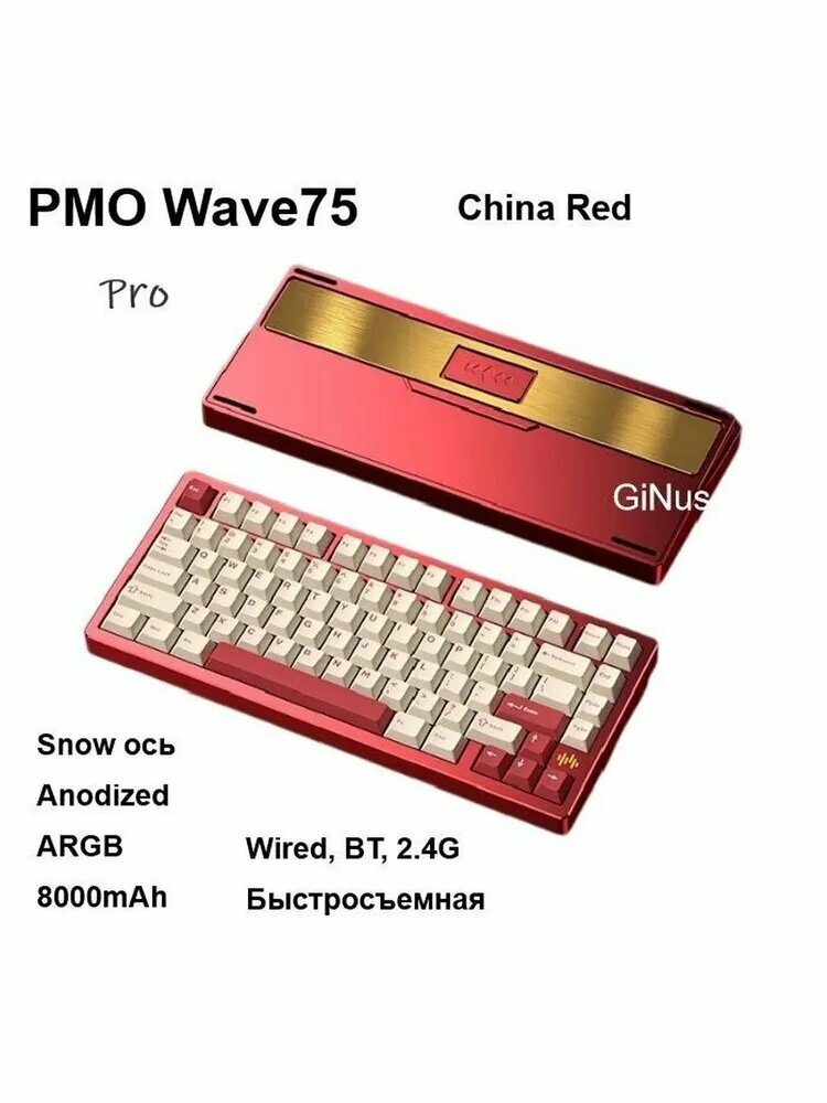 PMO Игровая клавиатура беспроводная pmo wave 75 Pro, Bamboo Switch/Snow Switch, Английская раскладка, красный, слоновая кость
