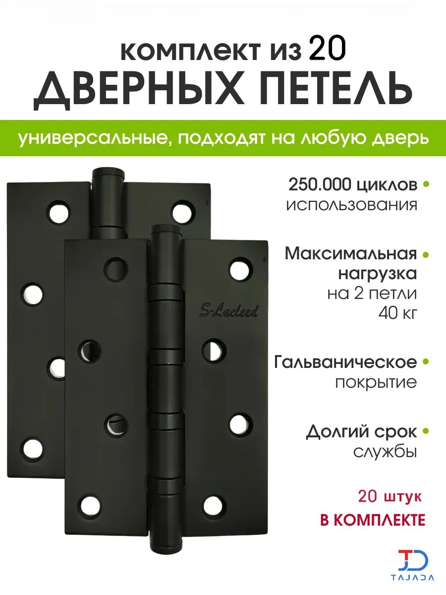 Петля дверная врезная 20 шт.