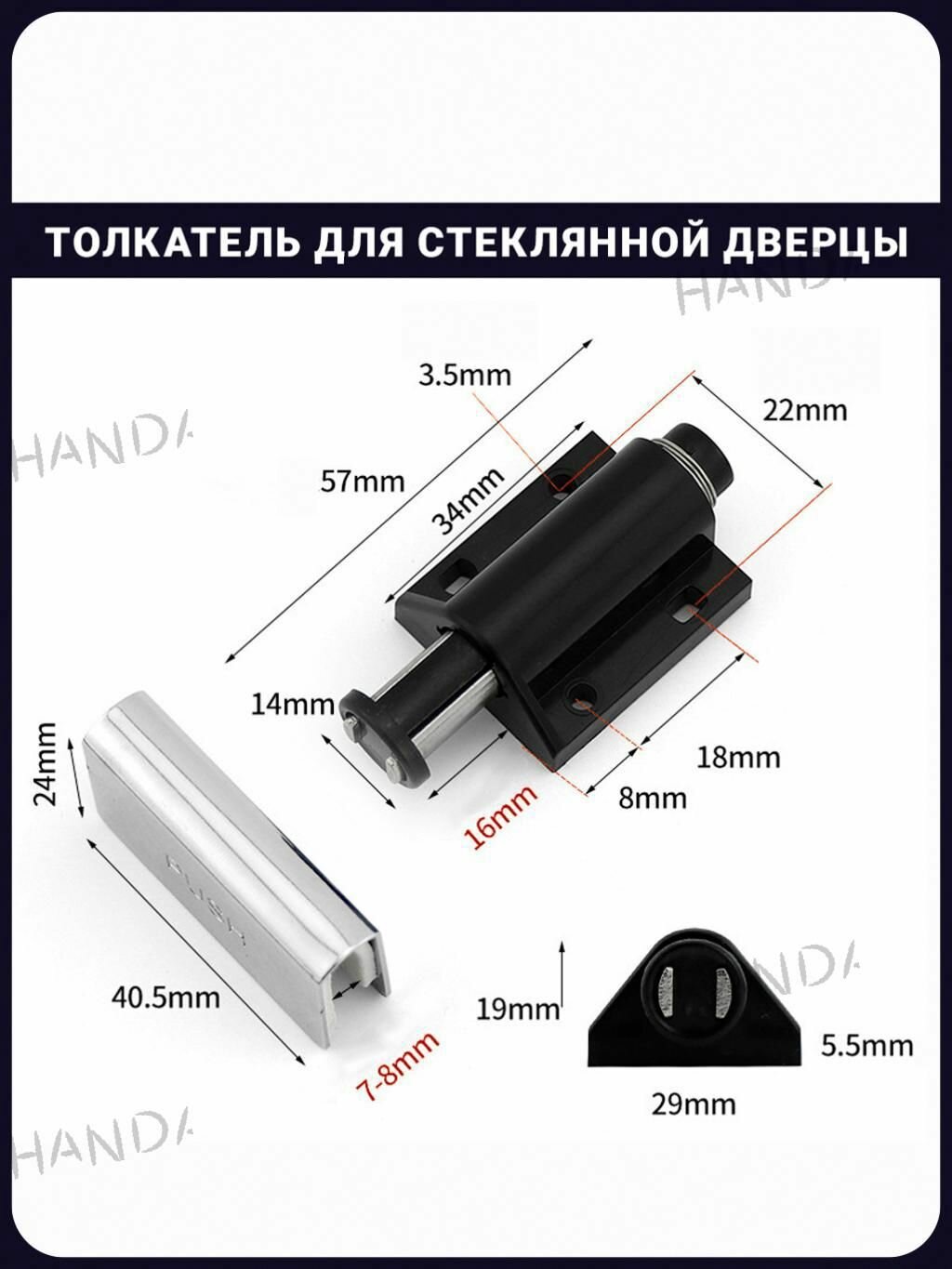 Толкатель мебельный для стеклянных дверец с магнитом, накладной монтаж, эргономичный — одинарный/двойной для кухни