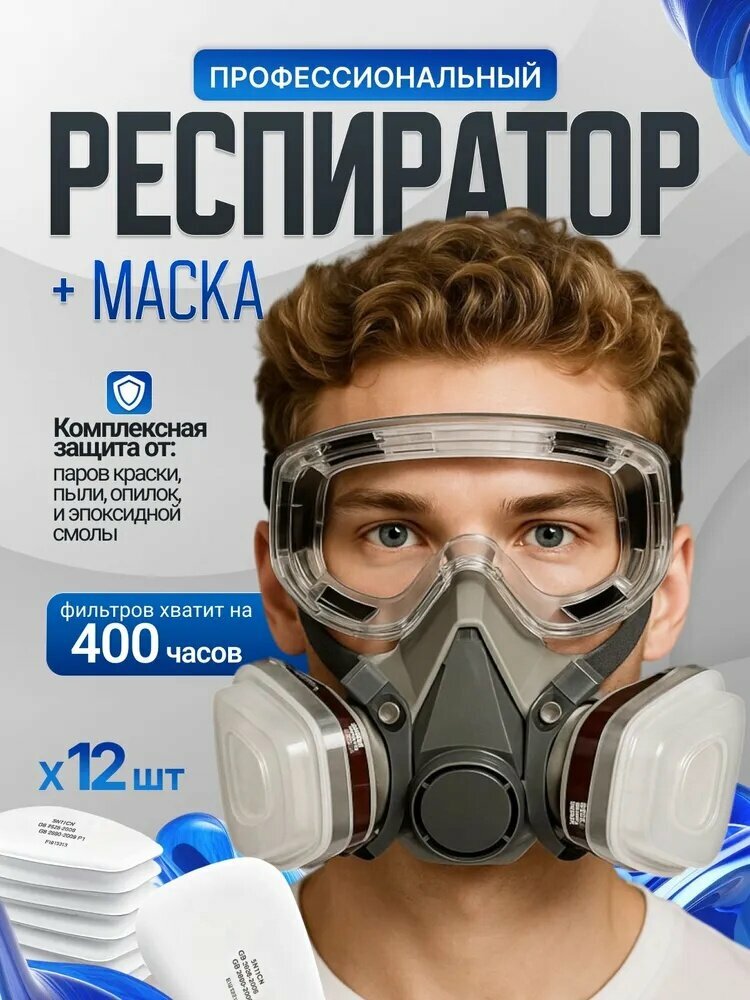 Фильтр респираторный 3M 6200, с защитой от пыли и вредных веществ, цвет темно-серый