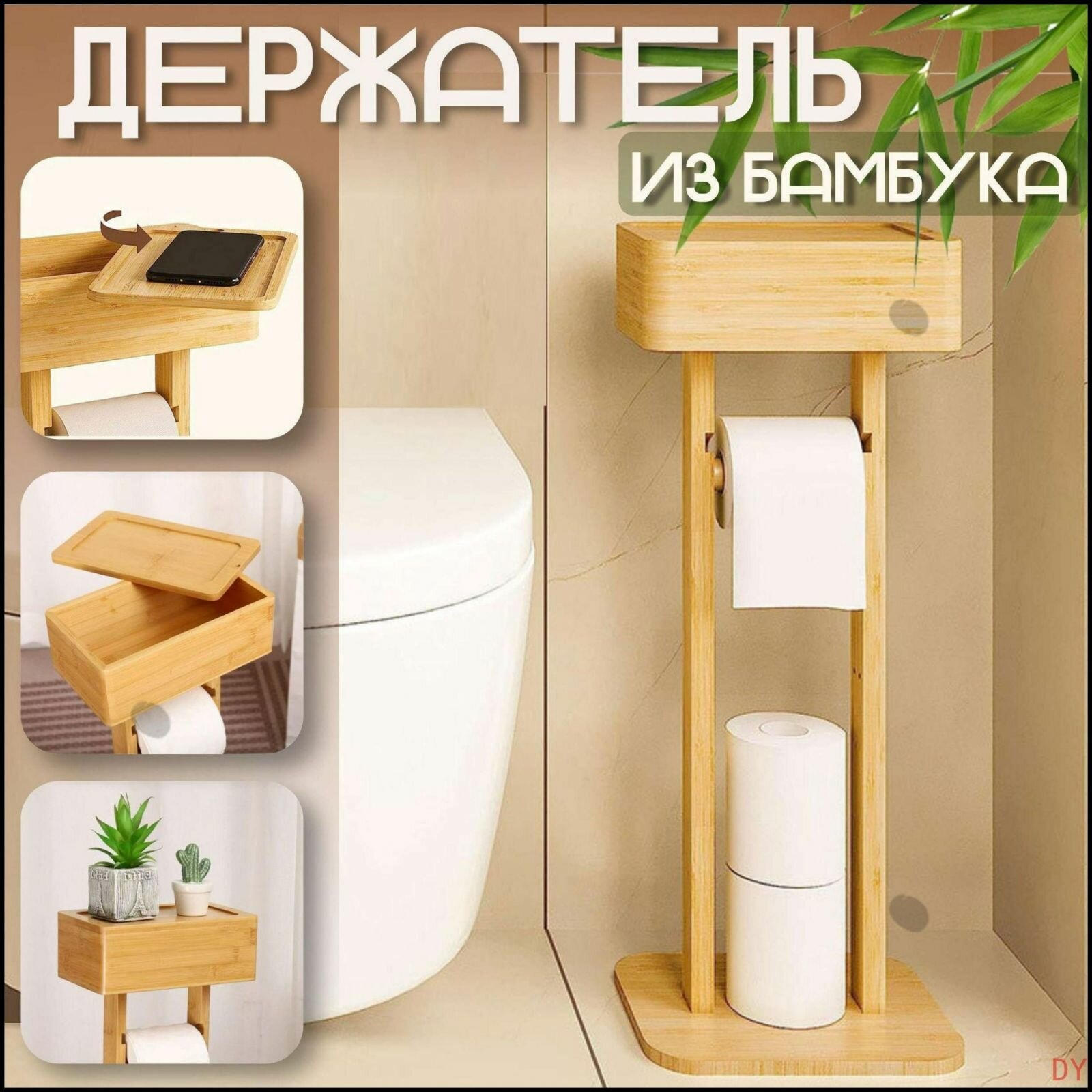 Напольный держатель для туалетной бумаги с полочкой, бамбуковый, система хранения в ванную комнату и туалет