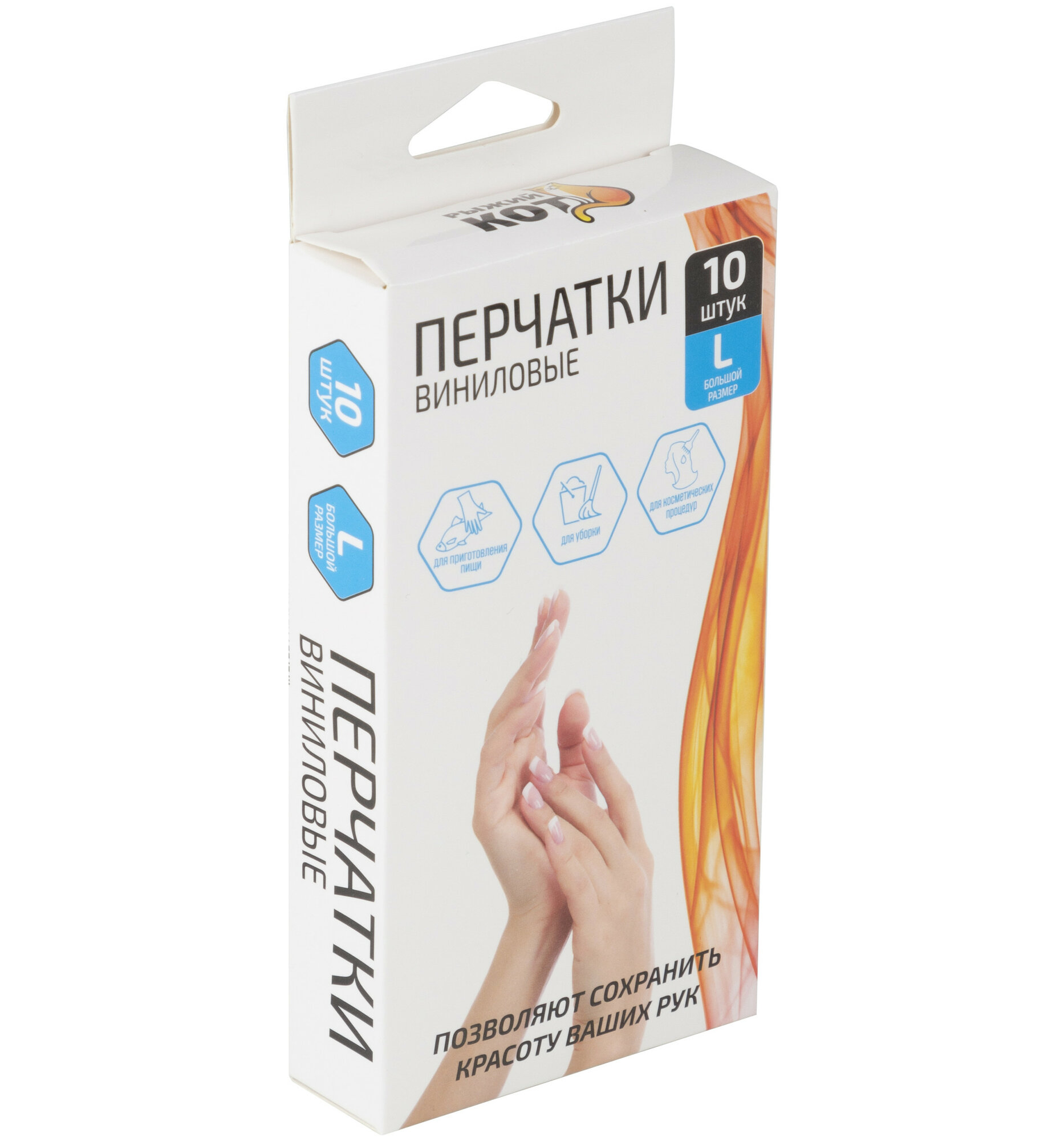 Перчатки рыжий КОТ, виниловые, одноразовые, прозрачные, размер L, 10 шт