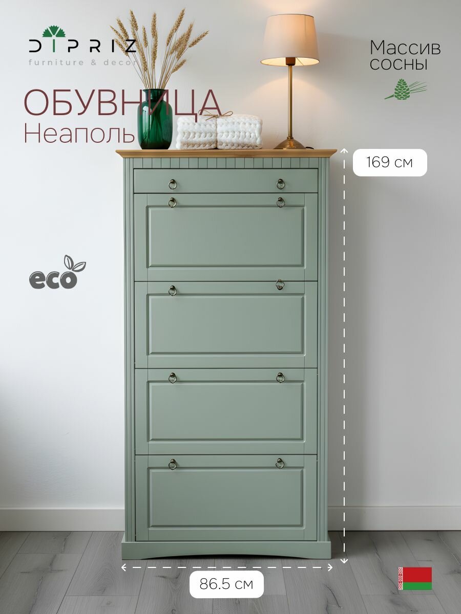 Обувница для прихожей, 87х21х169, Неаполь, закрытая, 4 двери 1 ящик, из массива дерева, зеленый эвкалипт, Dipriz