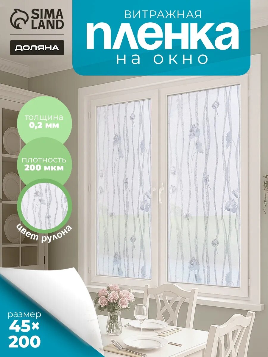 Витражная плёнка на стекло «Волна», 45×200 см, цвет прозрачный