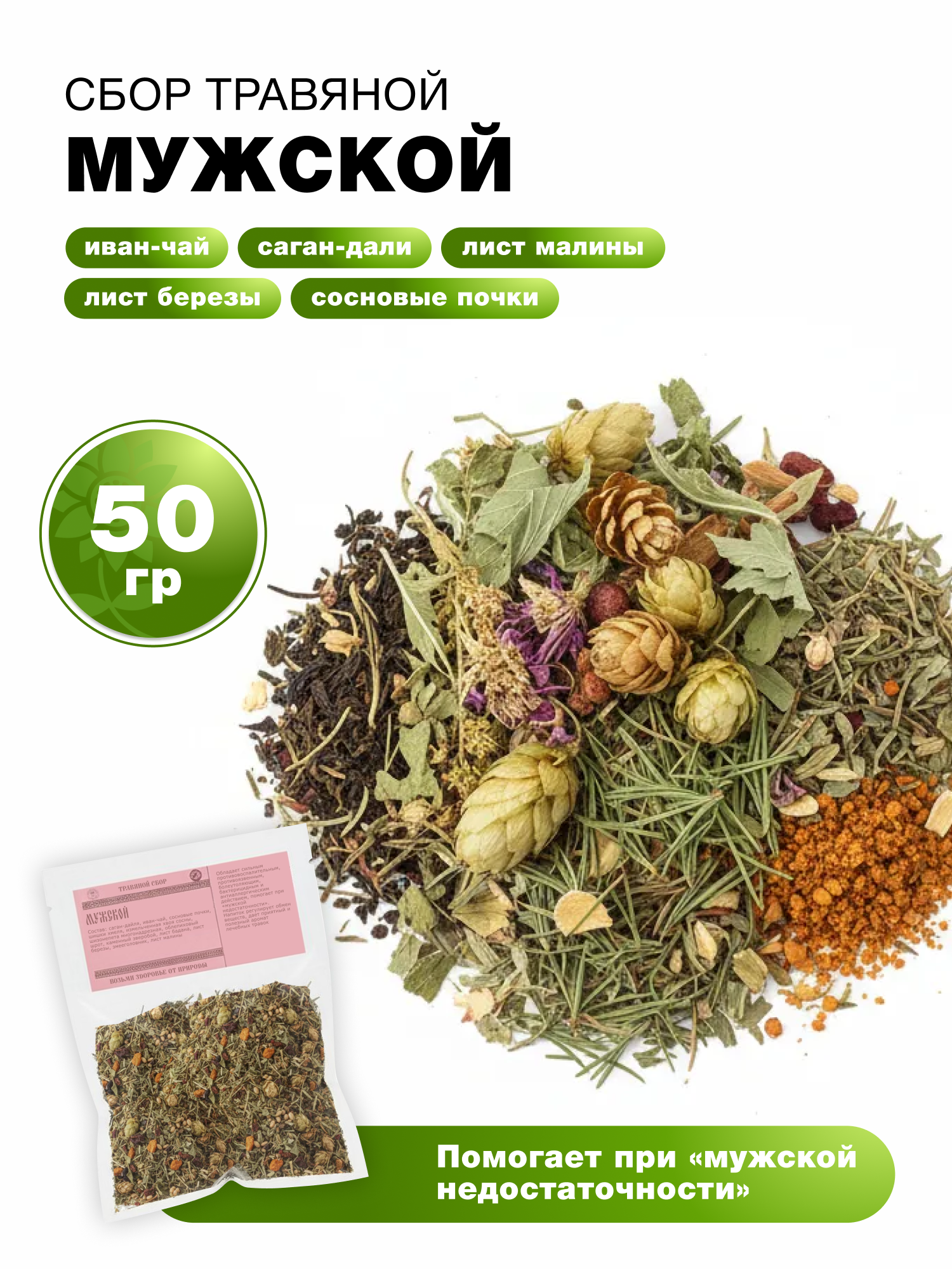 Сбор травяной Мужской, 50 гр, крупнолистовой при мужской недостаточности