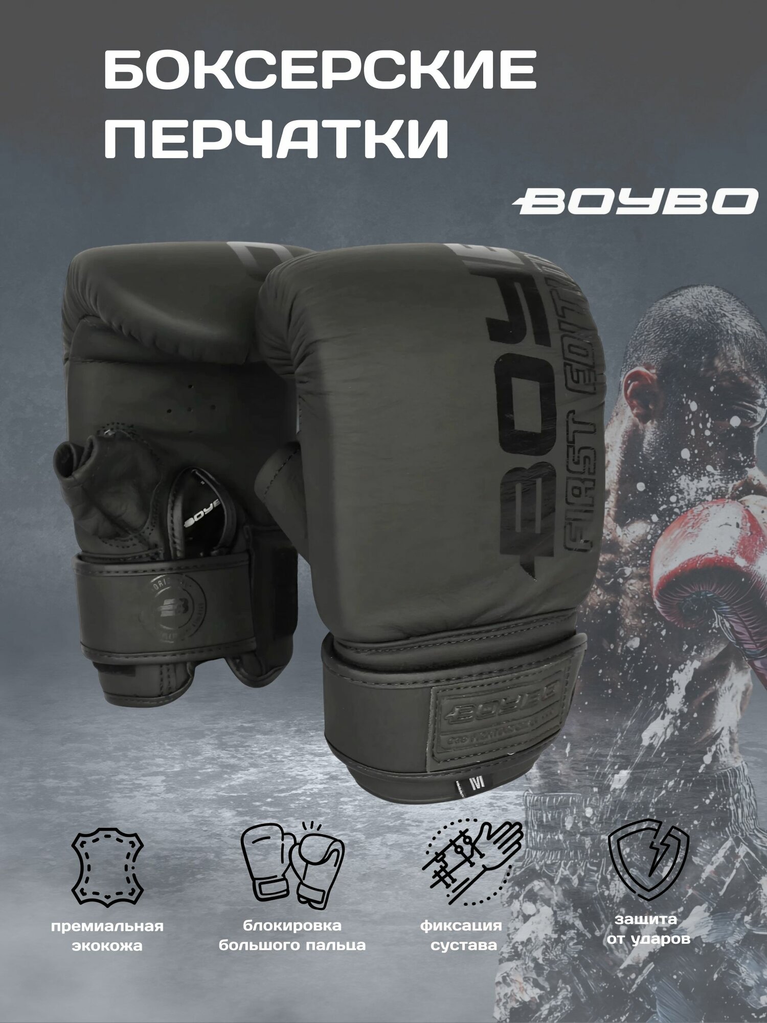Перчатки бокс BoyBo Frist Edition