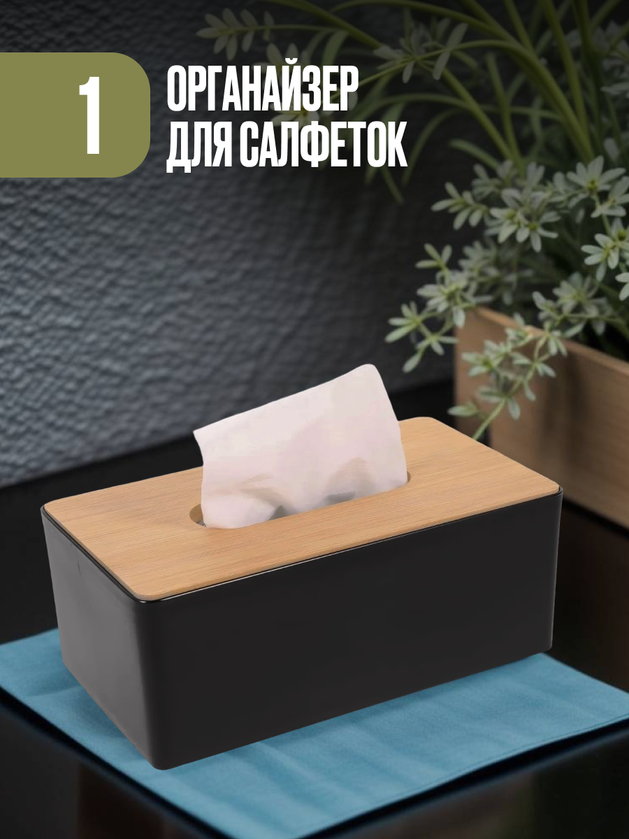 Салфетница интерьерная, диспенсер для салфеток, Homium S-kit, цвет черный