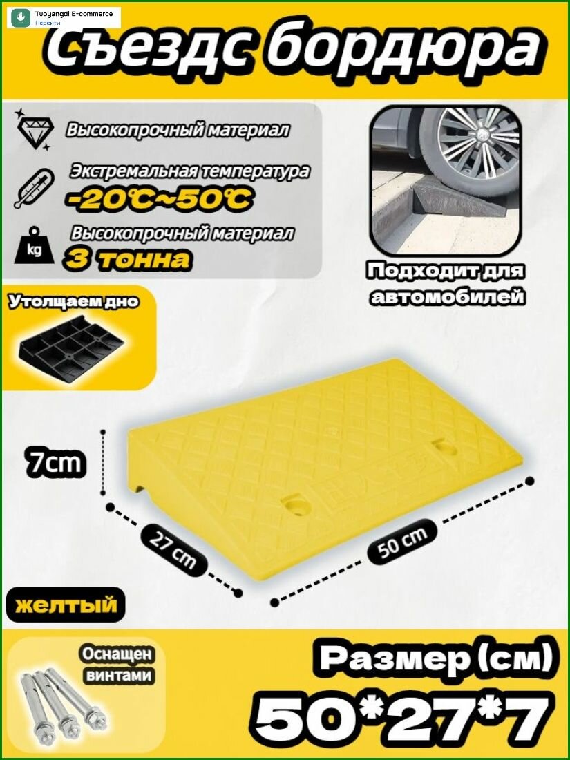 Бордюрный пандус,50*27*7 cm, пандус для порога, Высокопрочная резина