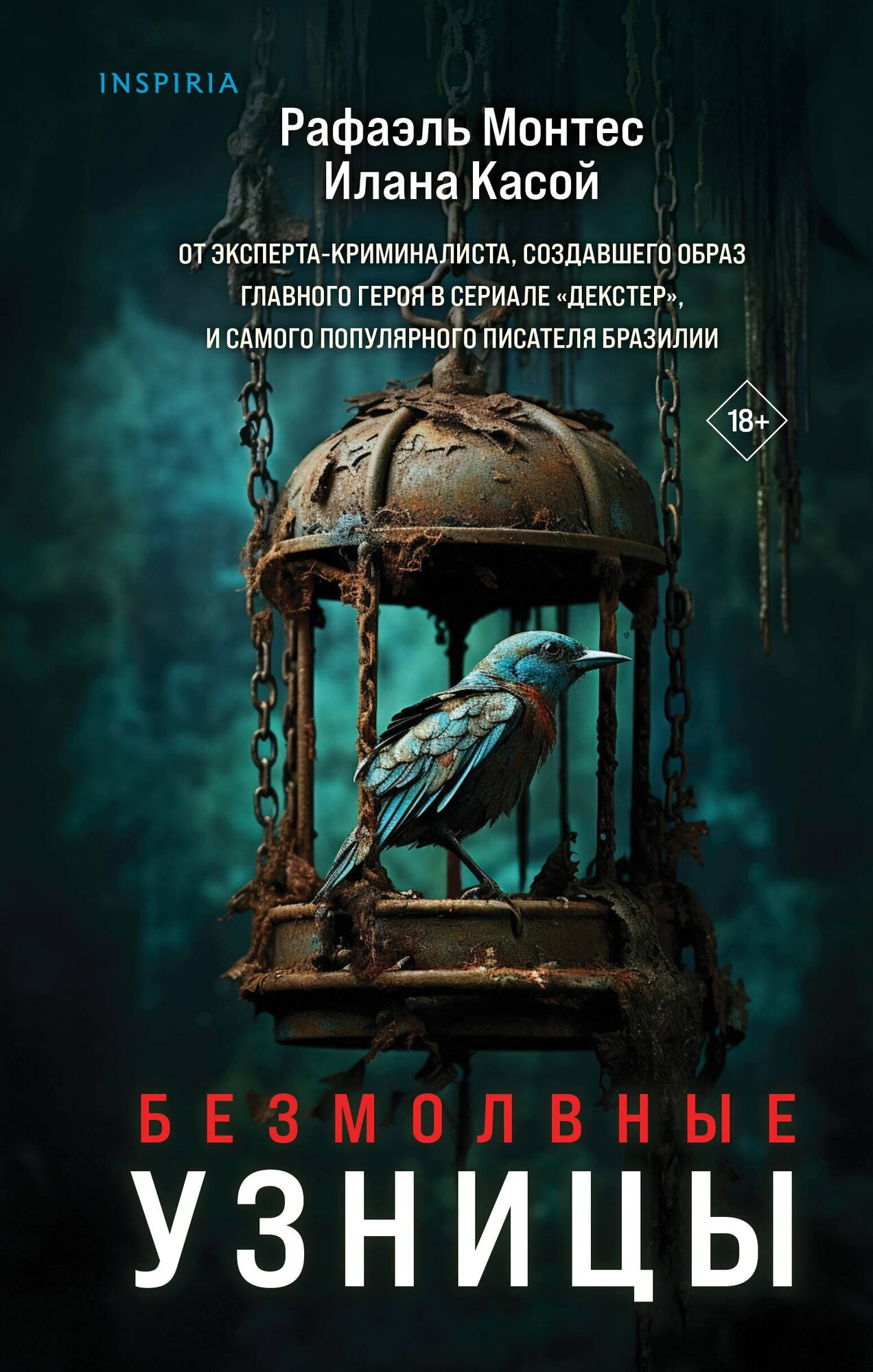 Книга: "Безмолвные узницы" от Монтес Р, русский язык, Триллеры