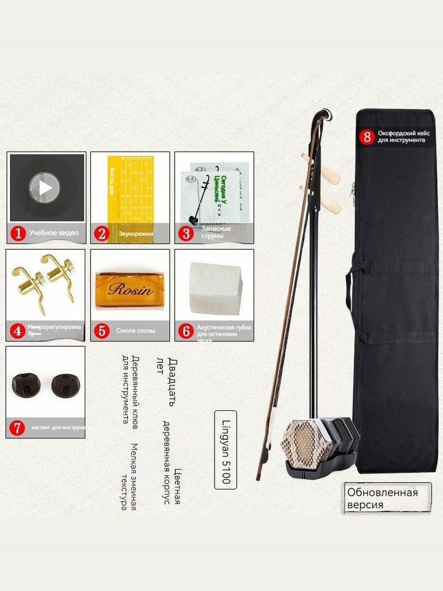 Китайский смычковый музыкальный инструмент Эрху