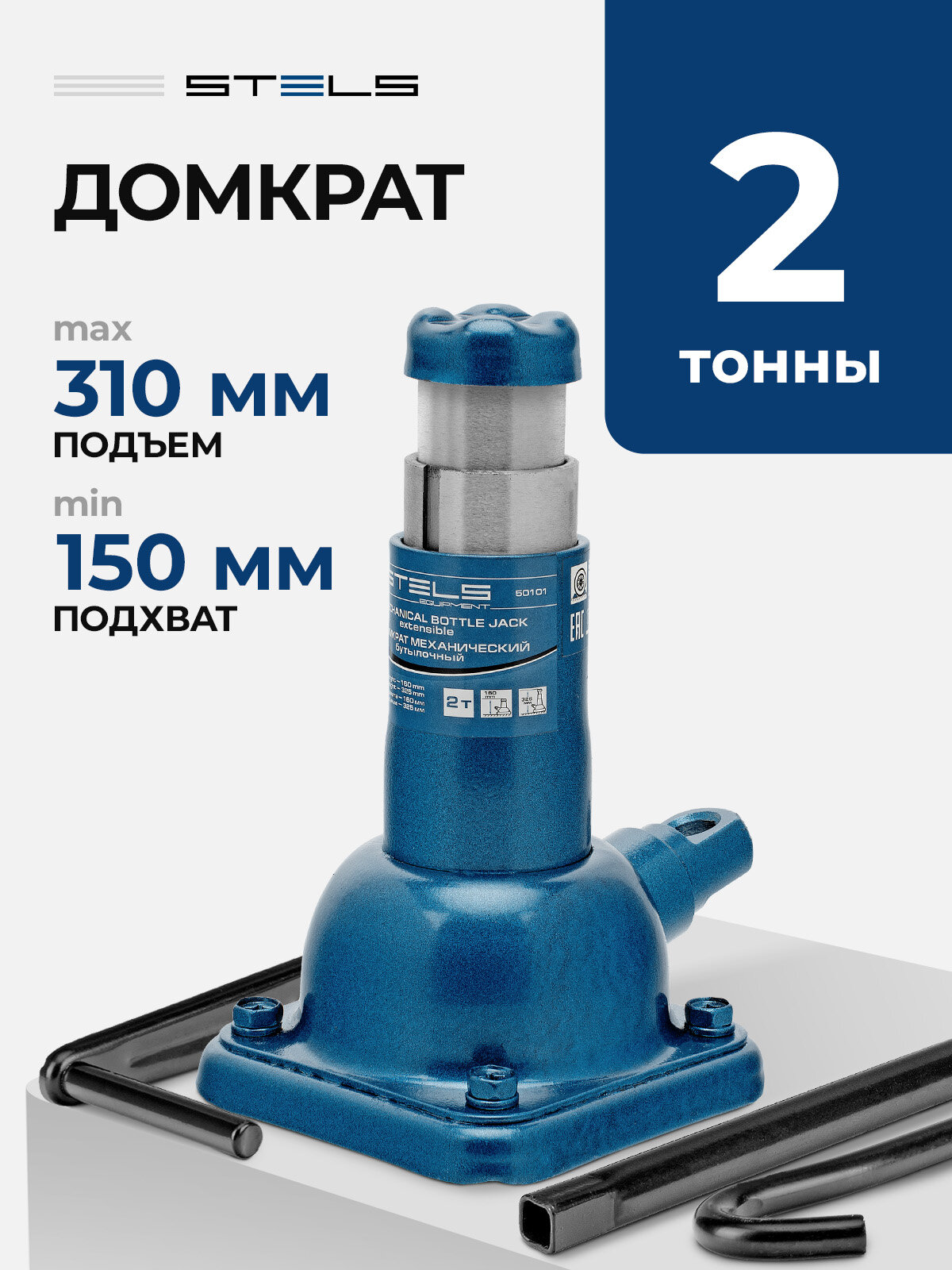 Домкрат автомобильный Stels 2т, 160-325 мм, механический бутылочный, 50101