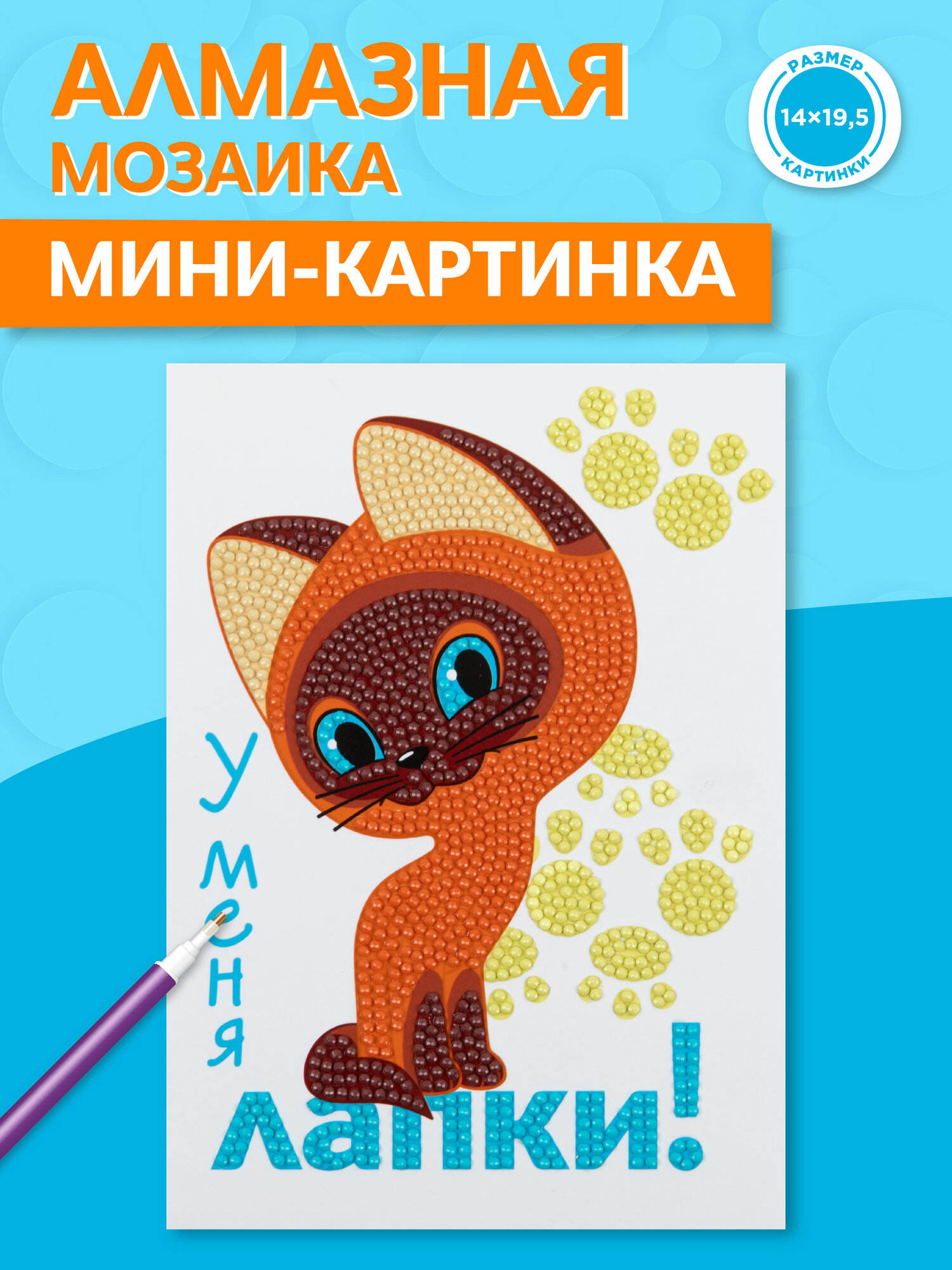 Алмазная (кристальная) мозаика "фрея" Союзмультфильм CMF-ALVS-057 мини-картинка "У меня лапки" 14 х 19.5 см