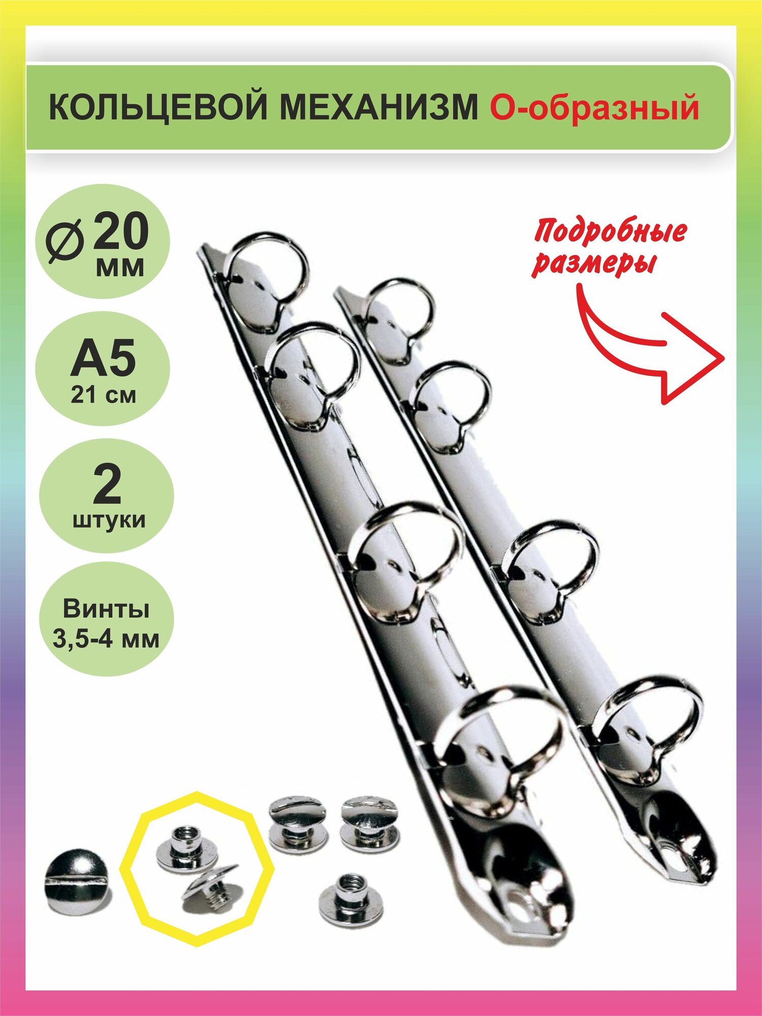 Кольцевой механизм