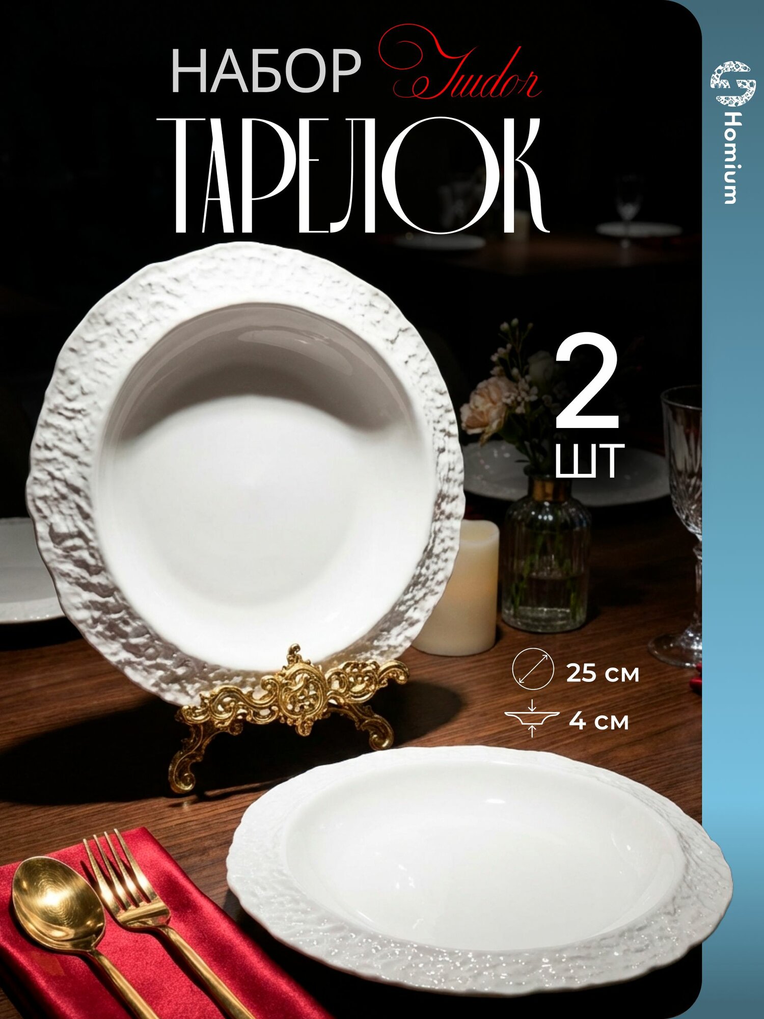 Набор тарелок Homium, Tudor овальная, D26см, 2шт, цвет белый