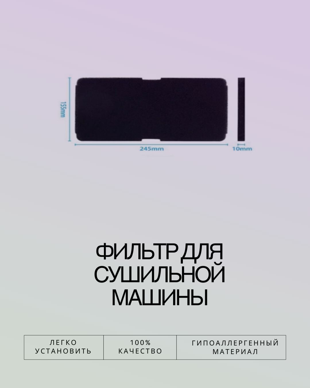 Фильтр для сушильной машины Beko D81HP