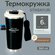 Термокружка, 0.56 л