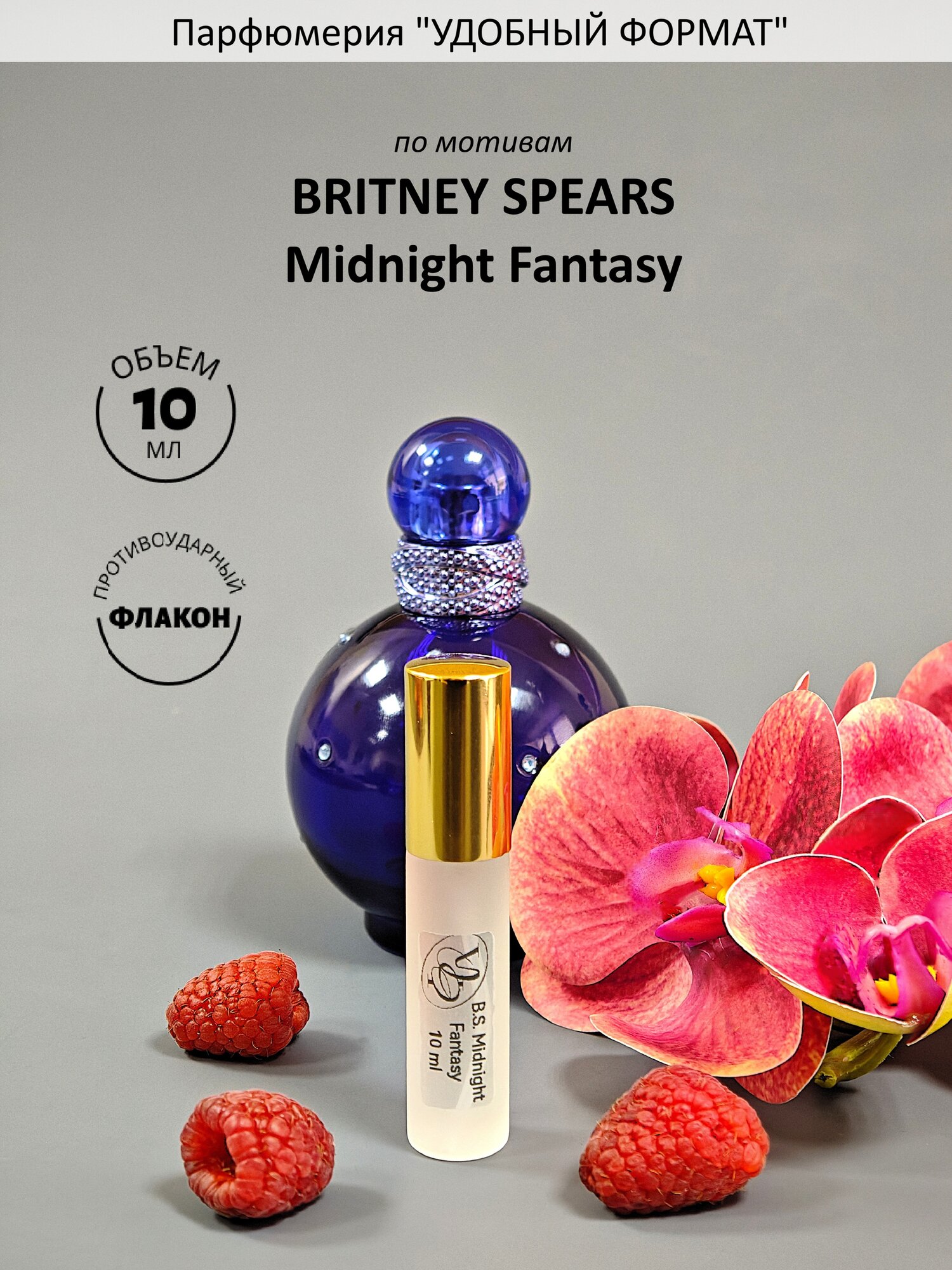 Духи женские по мотивам Britney Spears Midnight Fantasy, атомайзер 10 мл, парфюмерная вода, удобный формат