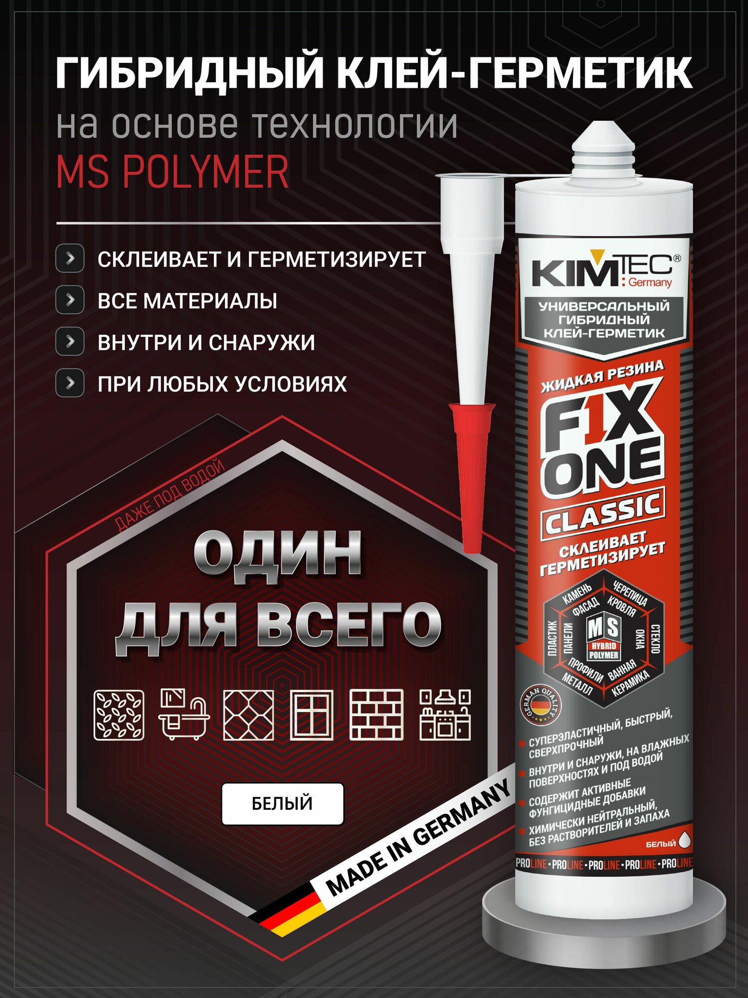 Клей-герметик гибридный Жидкая резина (FIXONE) KIM TEC, белый, 405 г