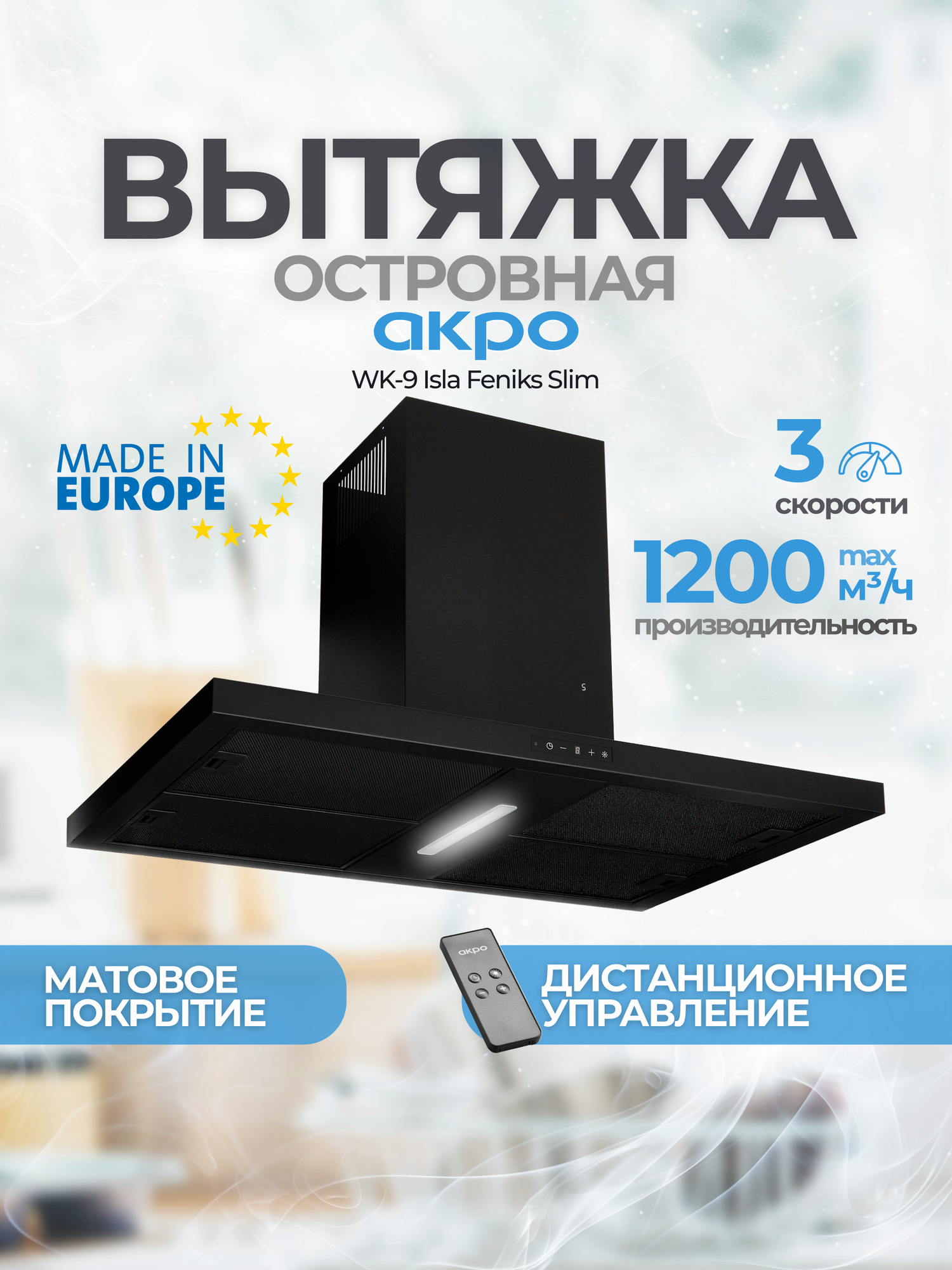 Матовая вытяжка островная 90 см черная AKPO WK-9 Isla Feniks slim
