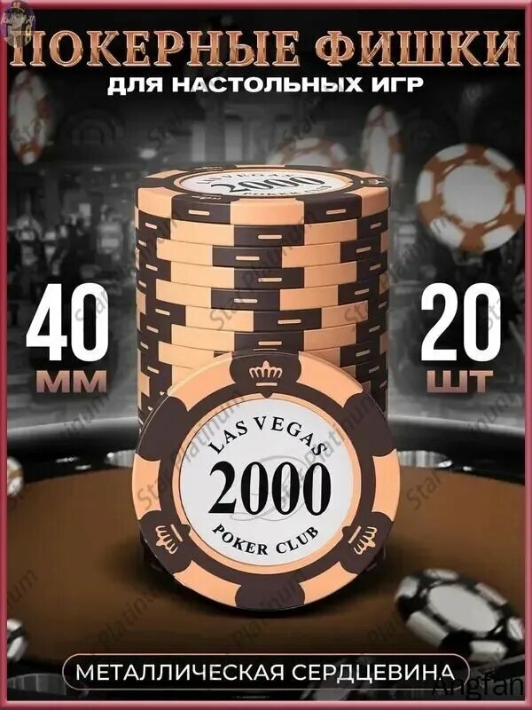 Покерные фишки для настольных игр номинал 2000 металл 40 мм, 20 шт