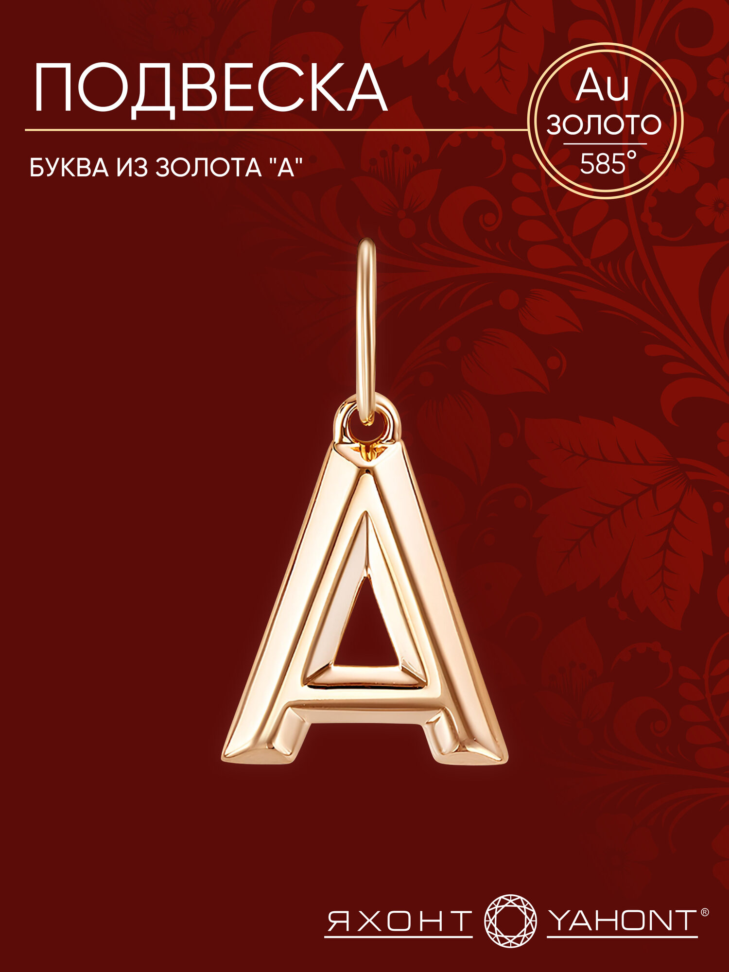 Подвеска, красное золото, 585 проба