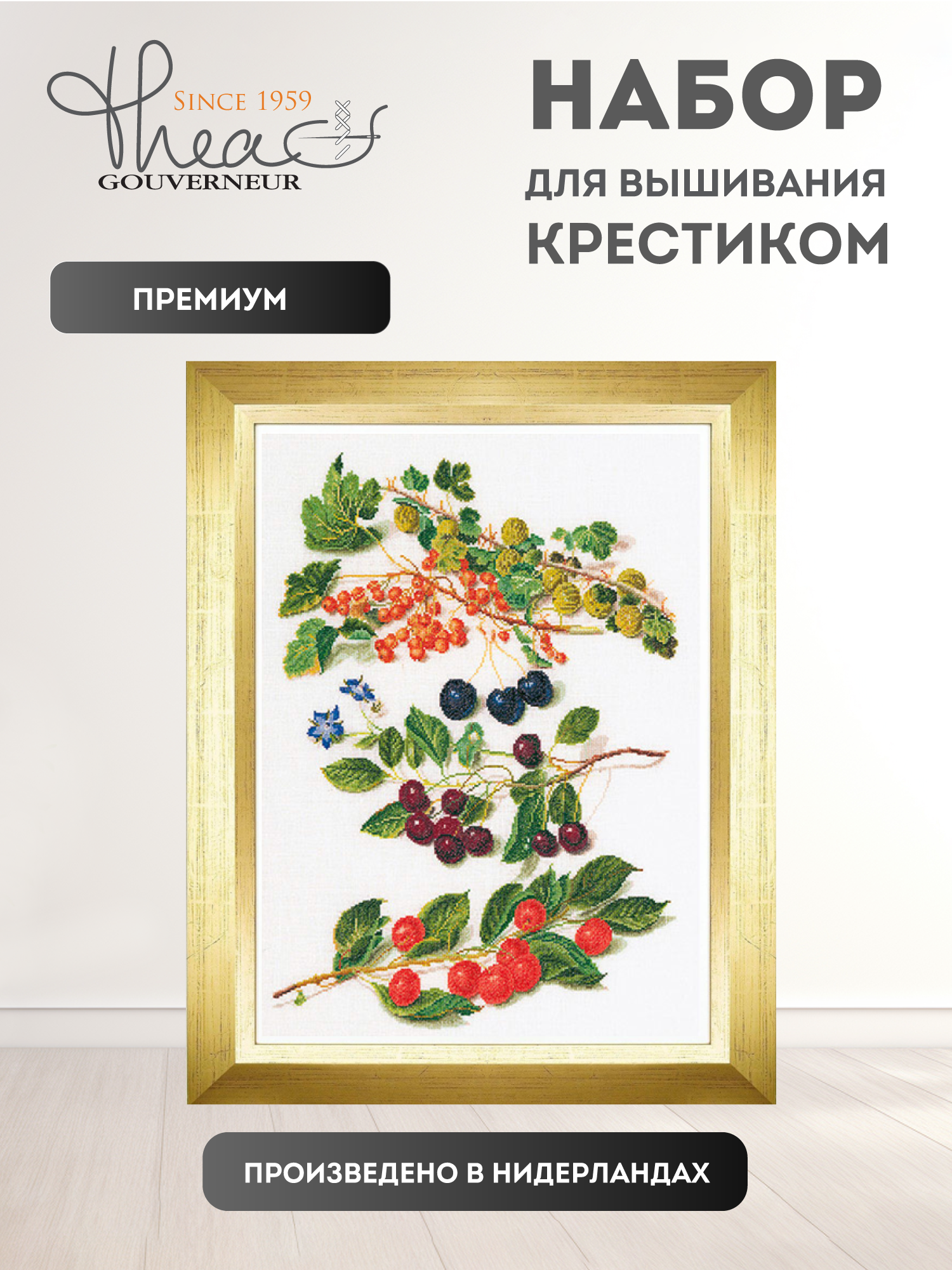 Набор для вышивания вышивка крестиком "Thea Gouverneur" 3063А "Вишни" 33 х 45 см