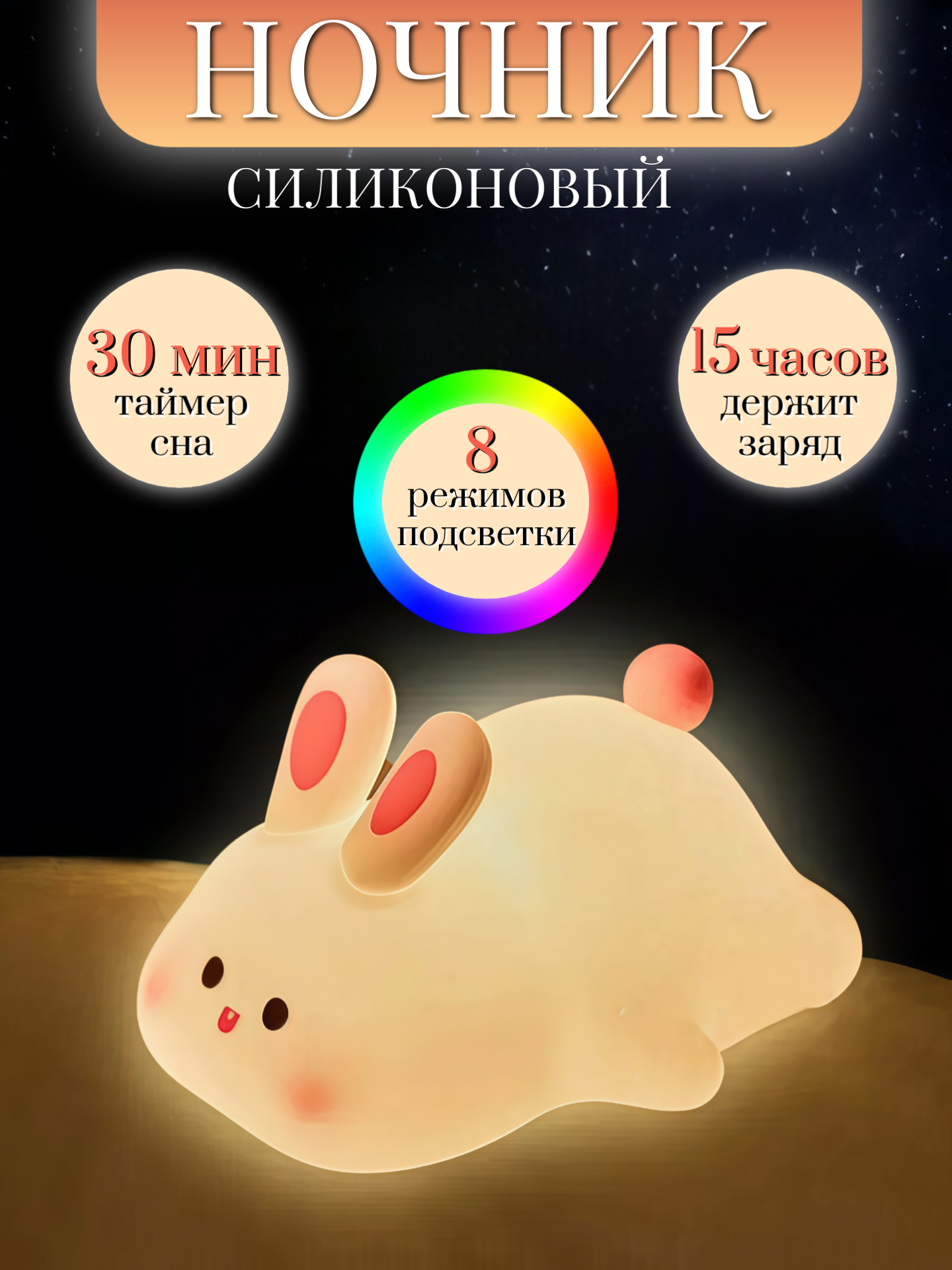 Силиконовый Зайка светильник подсветка кролик заяц на батарейках зайчик