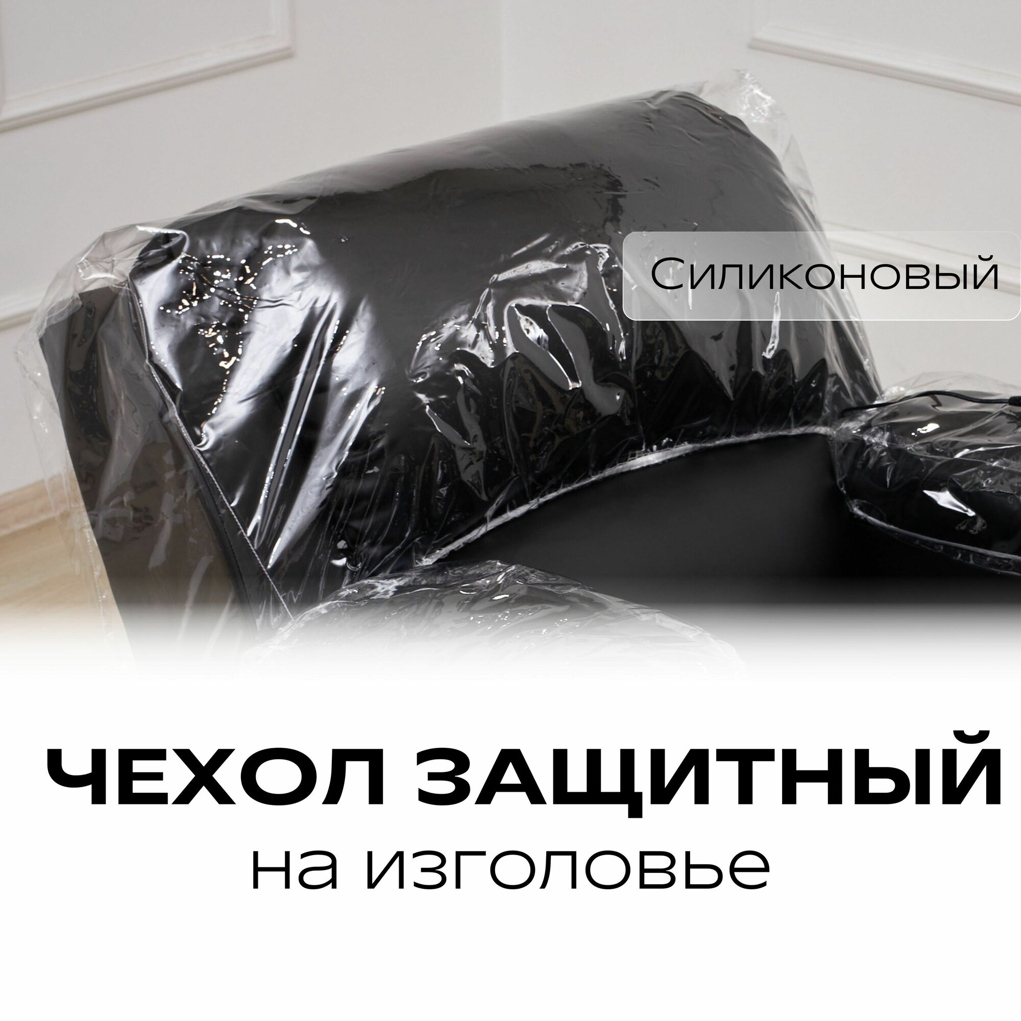 Чехол для кушетки