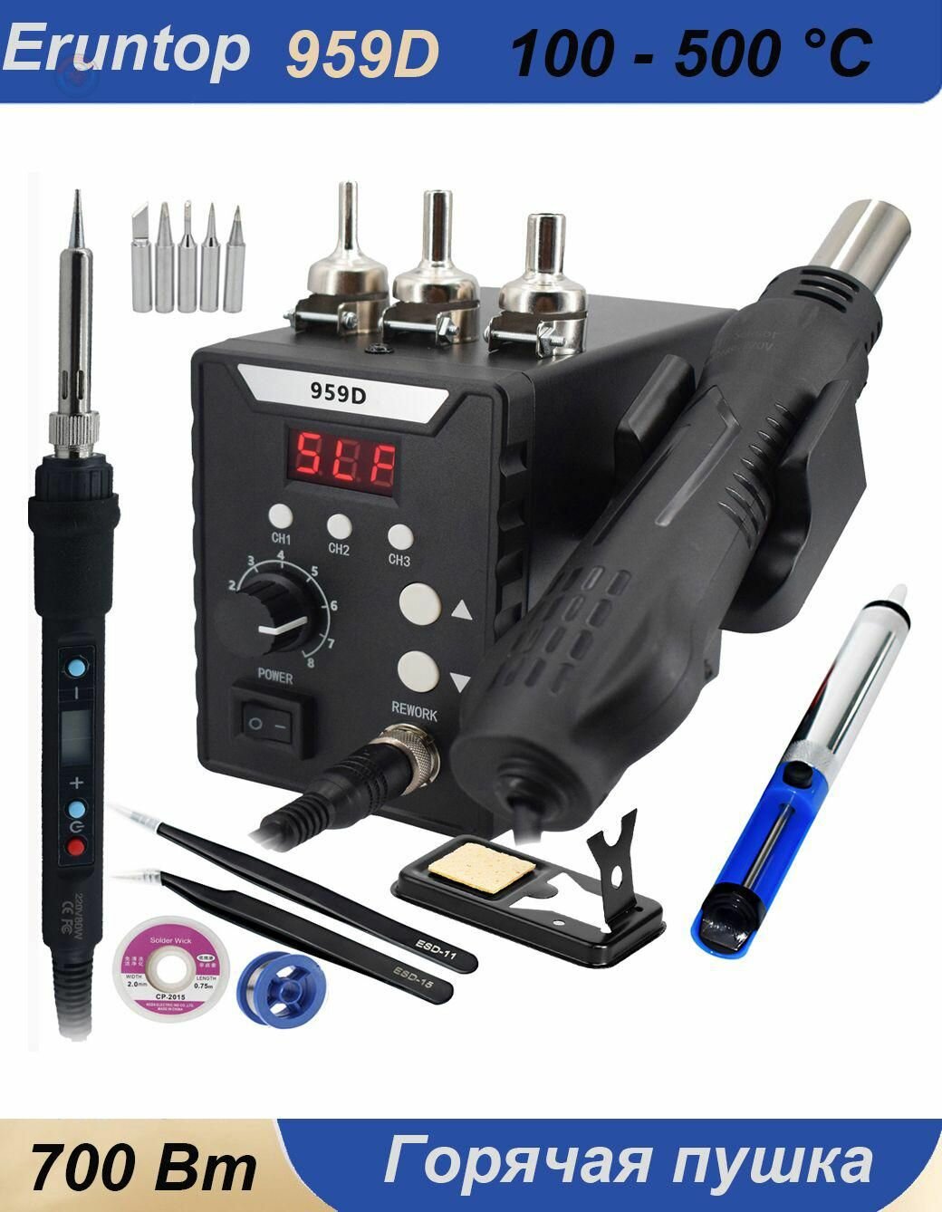 Паяльный фен 959D, 700 Вт, регулировка температуры 100-500 C, три предустановки CH1/CH2/CH3, 120 л/сек воздушный поток, термофен для пайки и ремонта